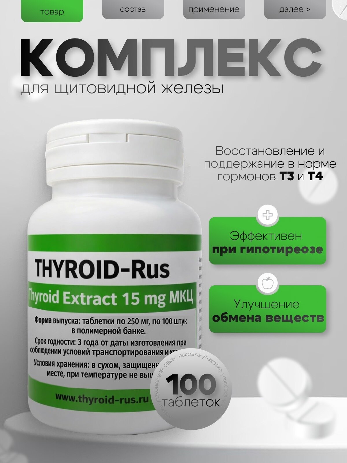 Thyroid-rus 15 mg МКЦ кормовая добавка для собак