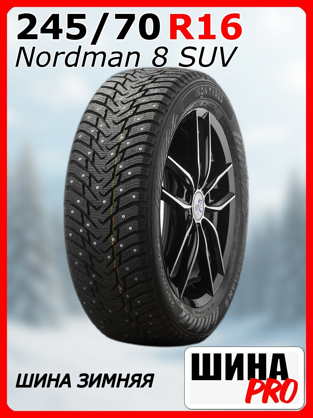 Шина зимняя шипованная Nordman 245/70/16 T 111 Nordman 8 SUV XL Ш. для легковых автомобилей TS82603