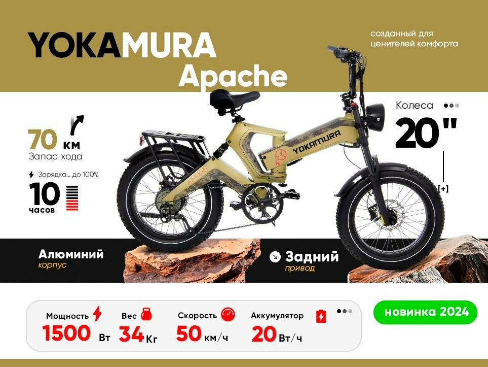 Электровелосипед (фэтбайк) Yokamura Apache 20" 48V/20Ah Military Khaki