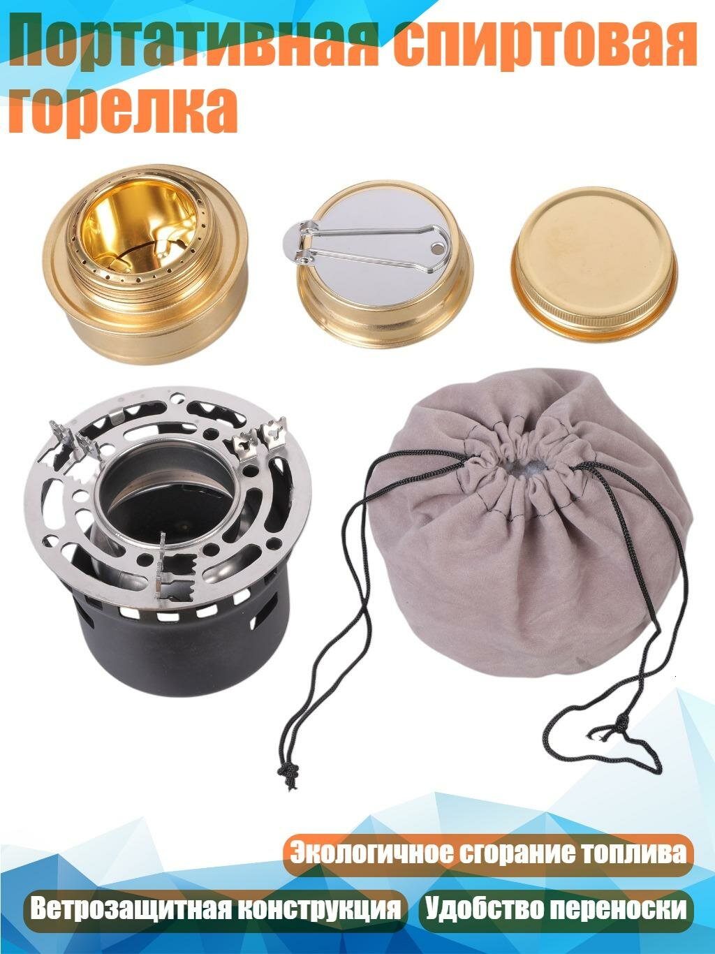 Портативная спиртовая горелка, Черный