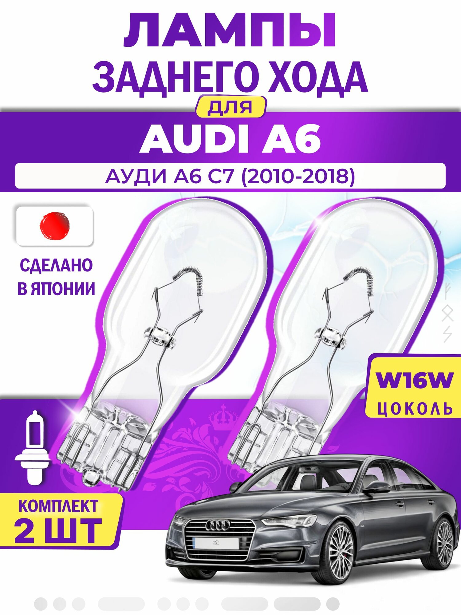 Японские лампы заднего хода AUDI A6 C7 (2010-2018) / ауди А6 С7, Комплект 2шт LYNXauto