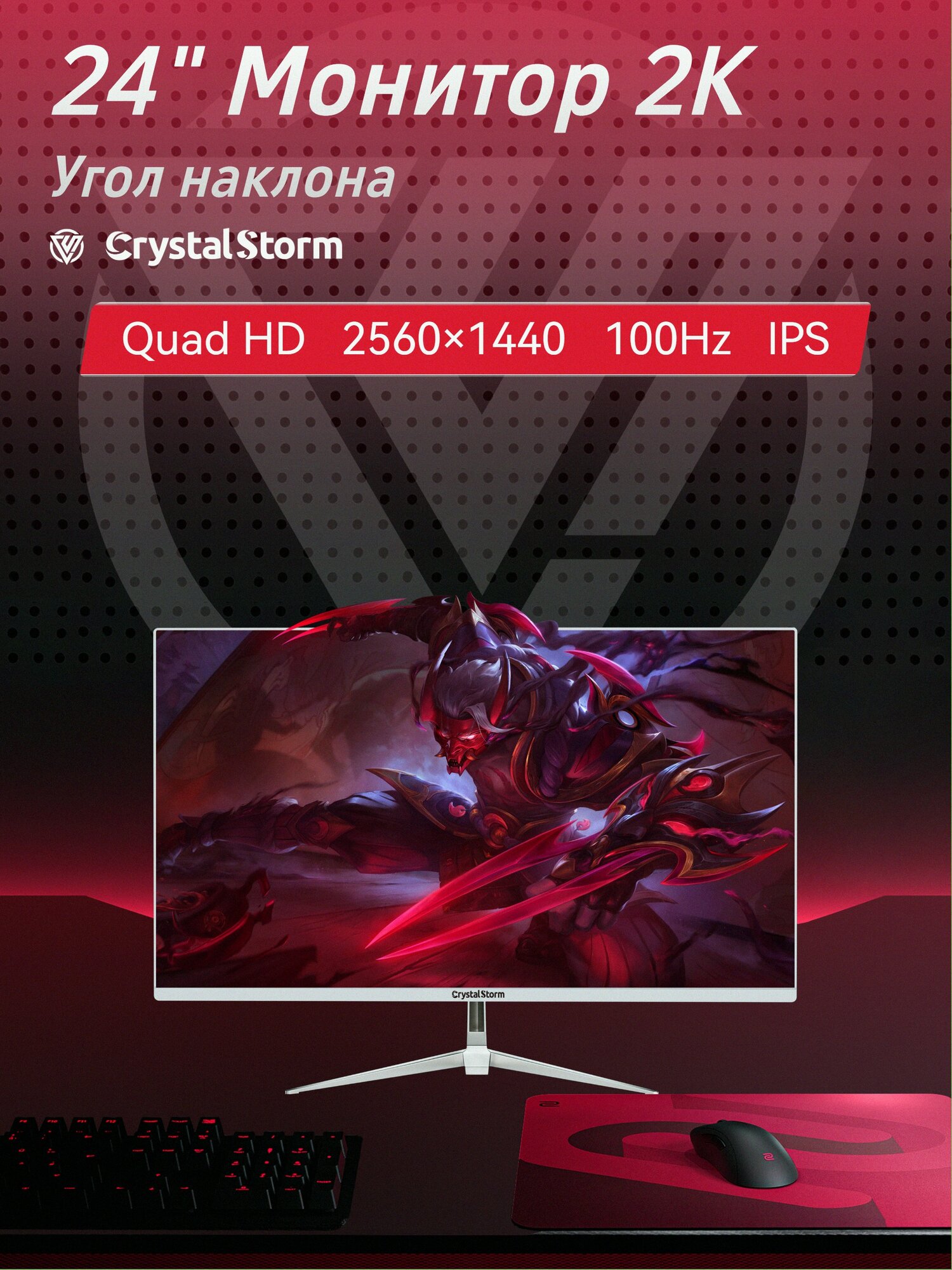 CrystalStorm 24" Монитор 2560x1440 100 Гц, IPS, белый игровой, для компьютера