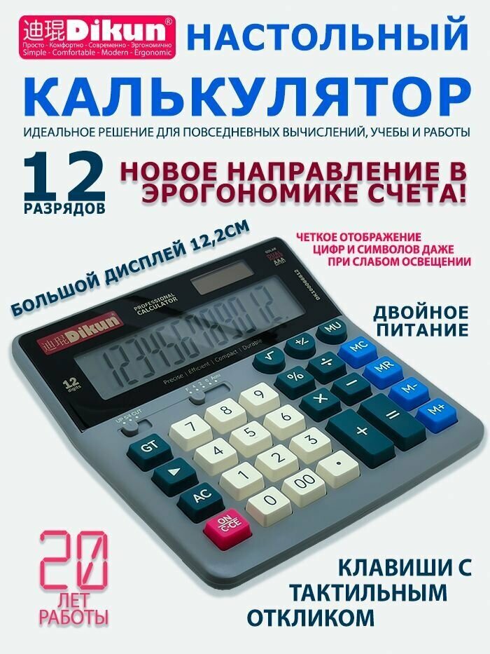 Калькулятор