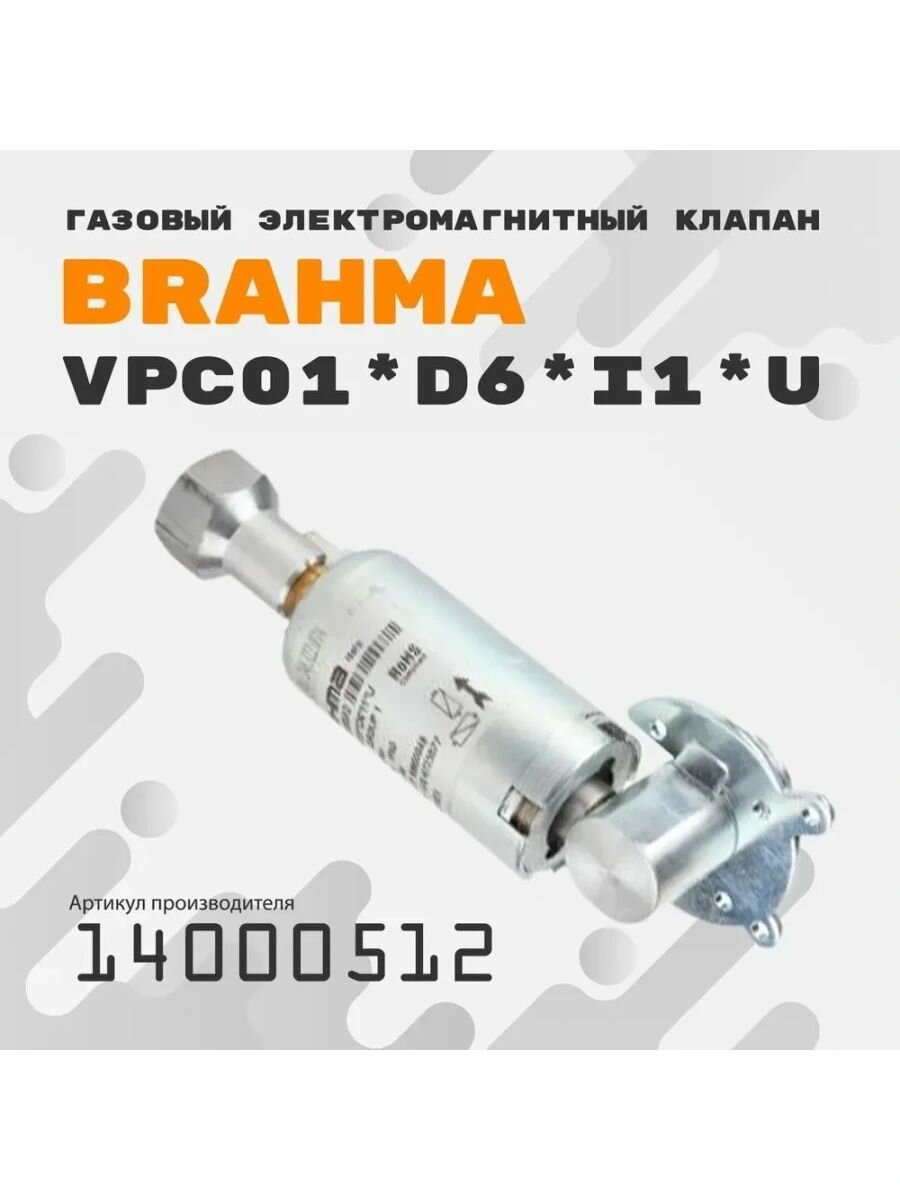 Клапан Brahma VPC01*D6*I1*U 14000512