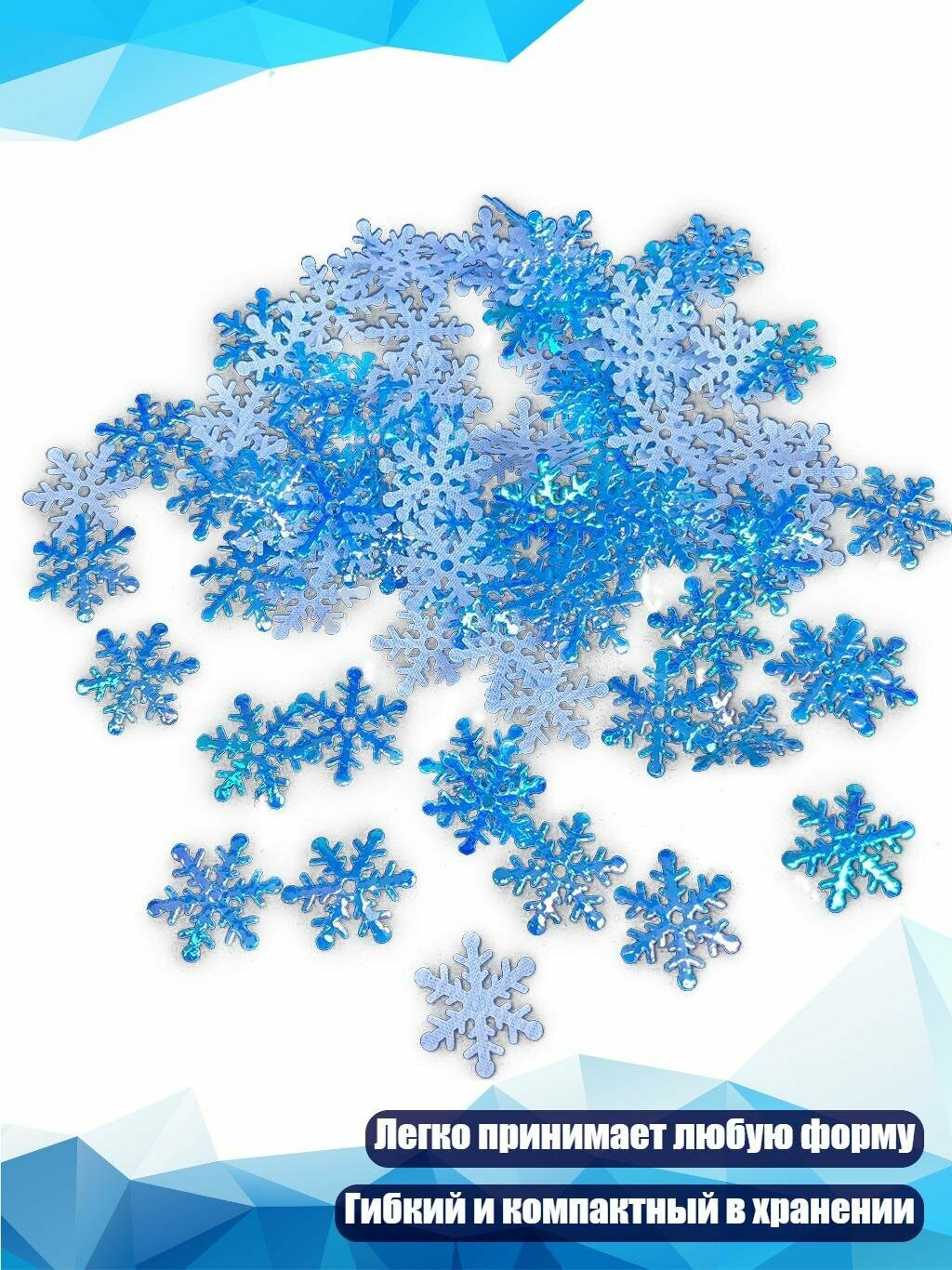 Новогодняя конфетти «Снежинки», Синий