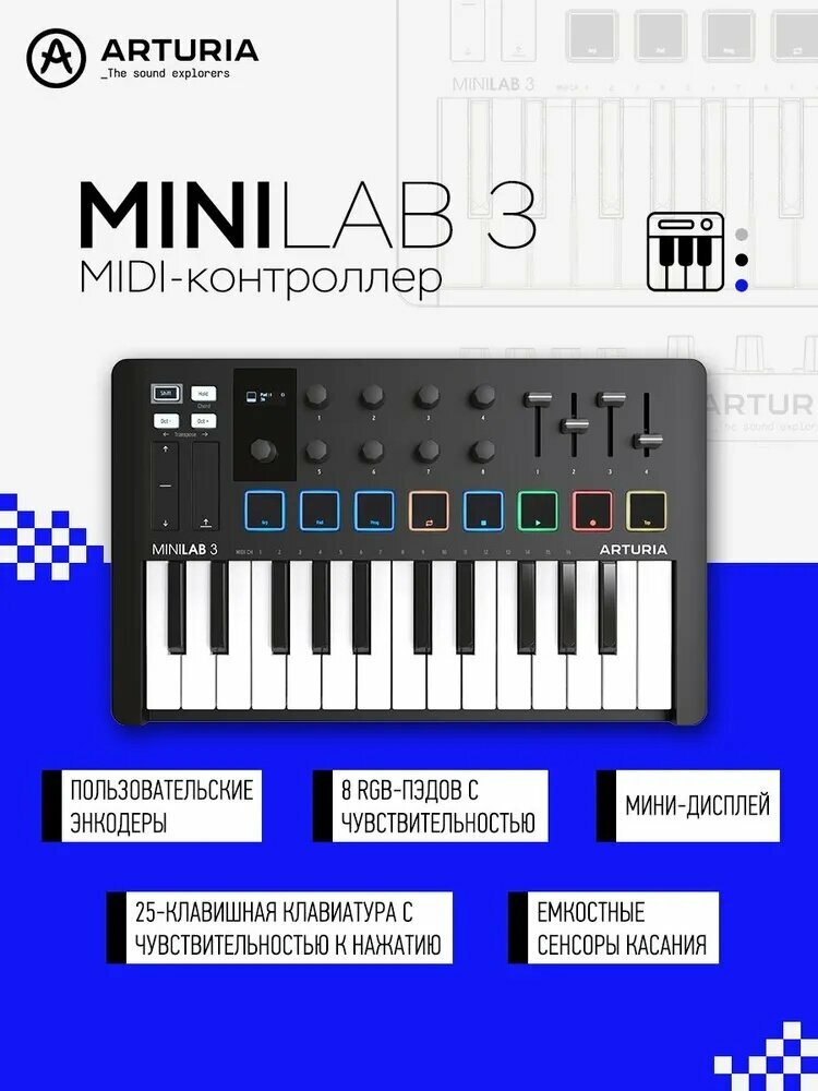 MIDI клавиатура Arturia MiniLAB 3