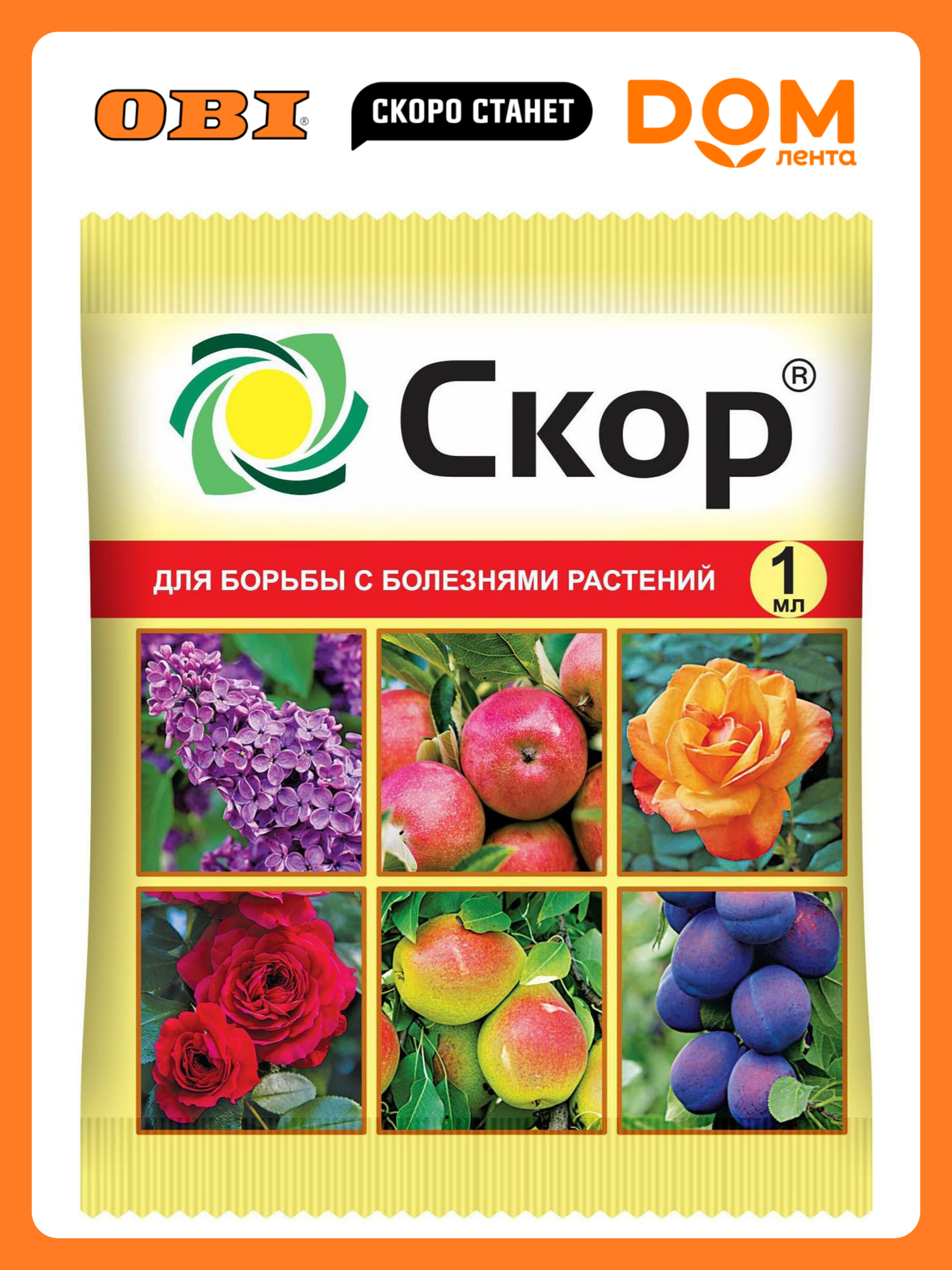 Средство защитное от болезней Фунгицид Скор 1 мл