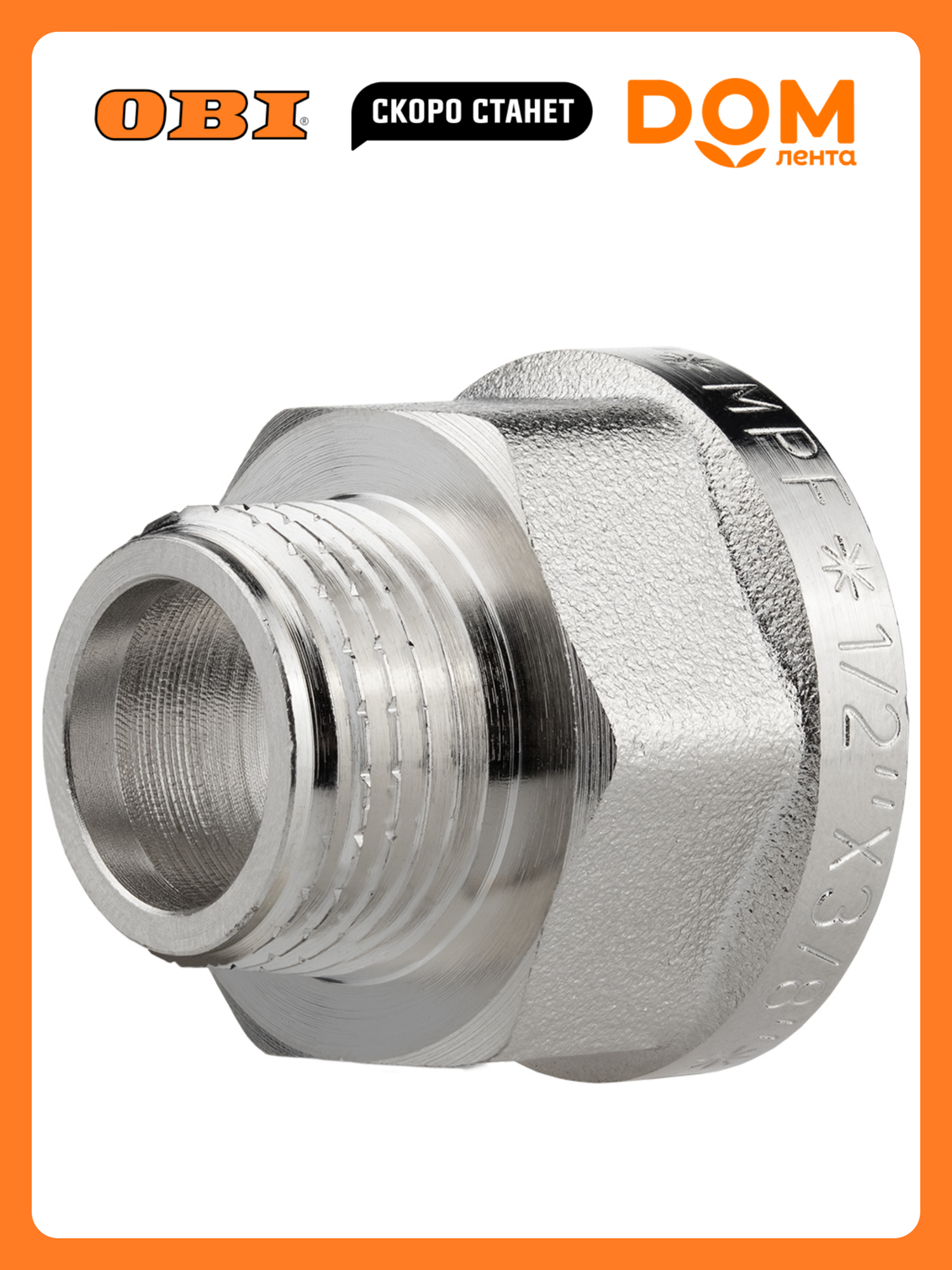 Переходник с ребордой под прокладку, для гибкой подводки 1/2" х 3/8" в/н MPF