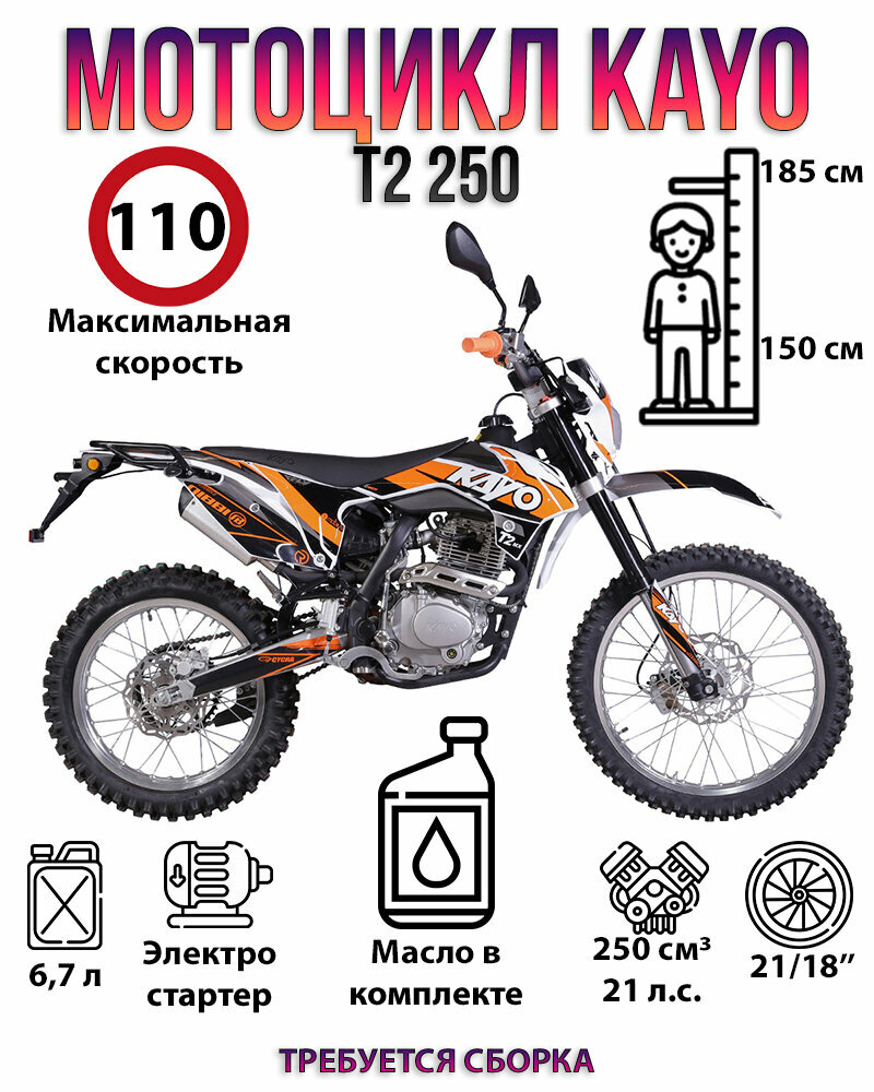 Мотоцикл KAYO T2 250 MX 21/18, с ПТС, 1560012-790-2221