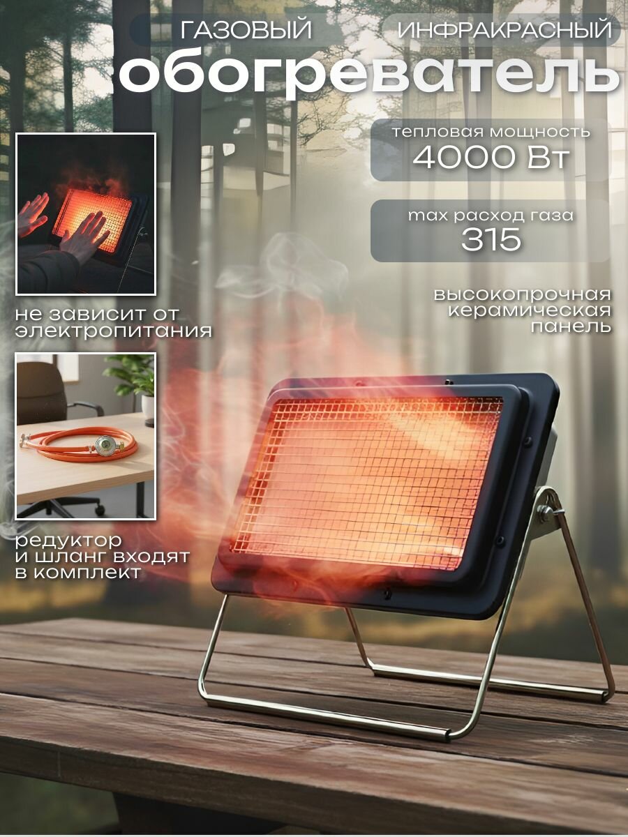 Нагреватель газовый инфракрасный QUATTRO ELEMENTI QE-4000Gi с редуктором (4000 Вт, пропан/бутан, шланг+редуктор в комплекте)
