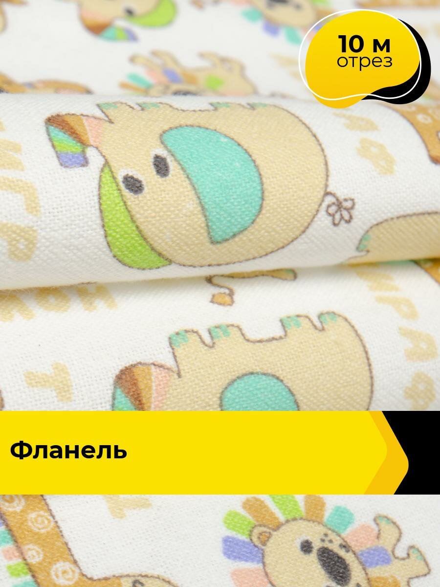 Ткань фланель теплый хлопок детский для шитья и рукоделия, отрез 10 м*90 см, цвет зеленый с рисунком