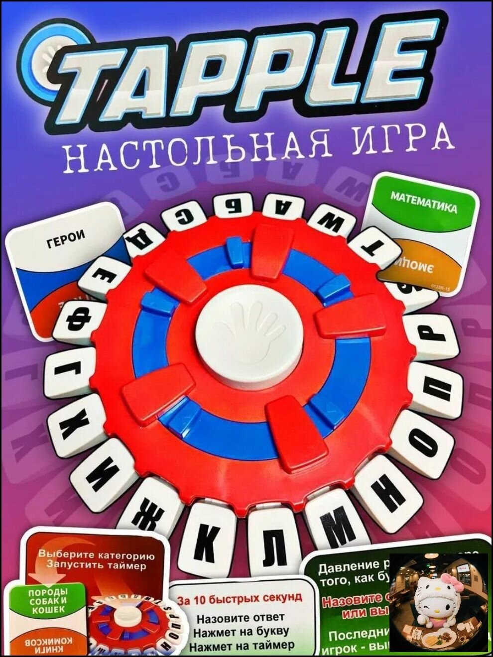 Настольная игра в слова Сумасшедший алфавит "Tapple"