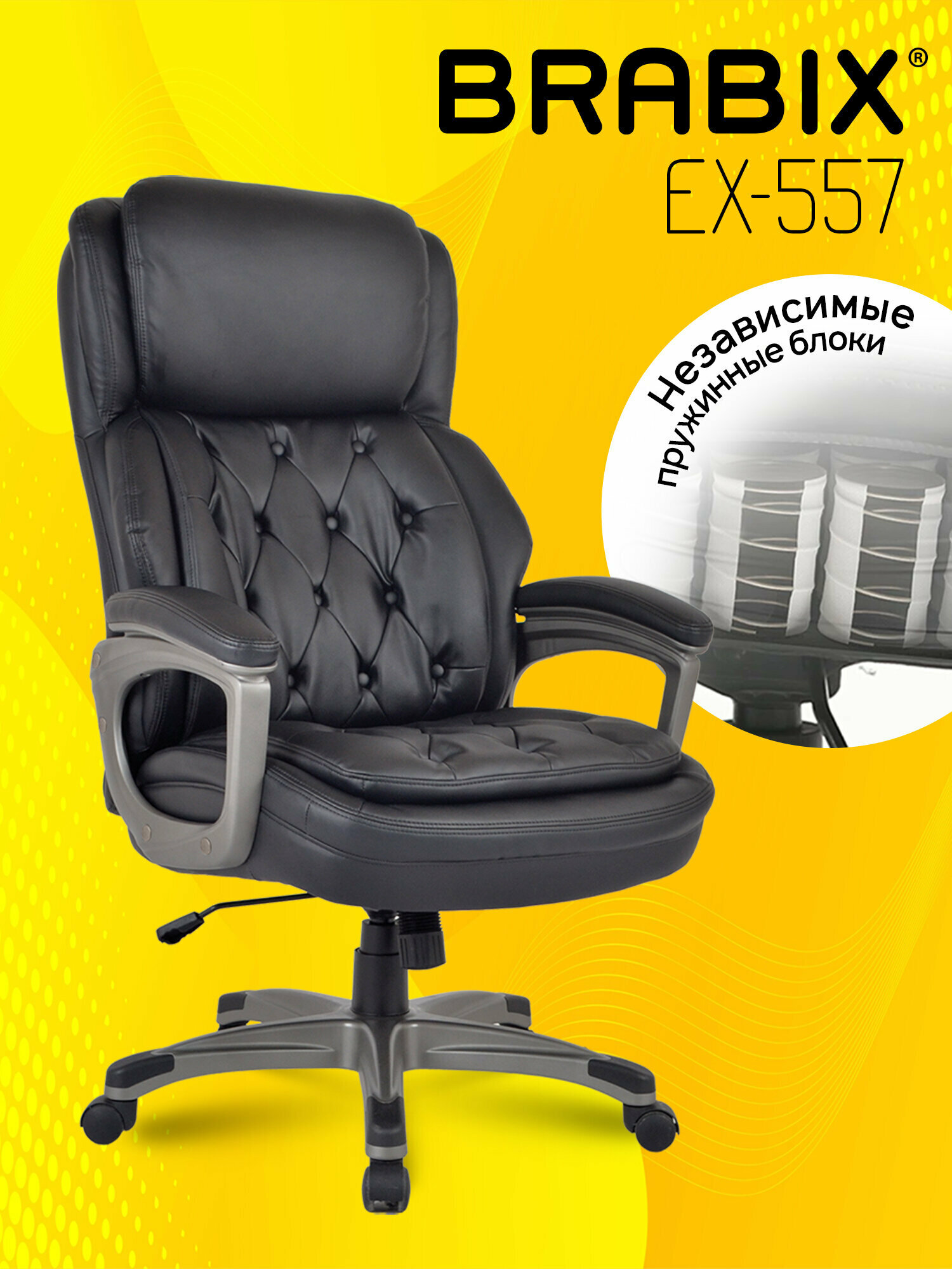 Кресло компьютерное офисное на колесиках, нагрузка до 150 кг, пружинный блок, эко кожа, черное, Brabix Premium, 532945