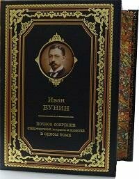 Книга "Полное собрание стихотворений, романов и повестей в одном томе"