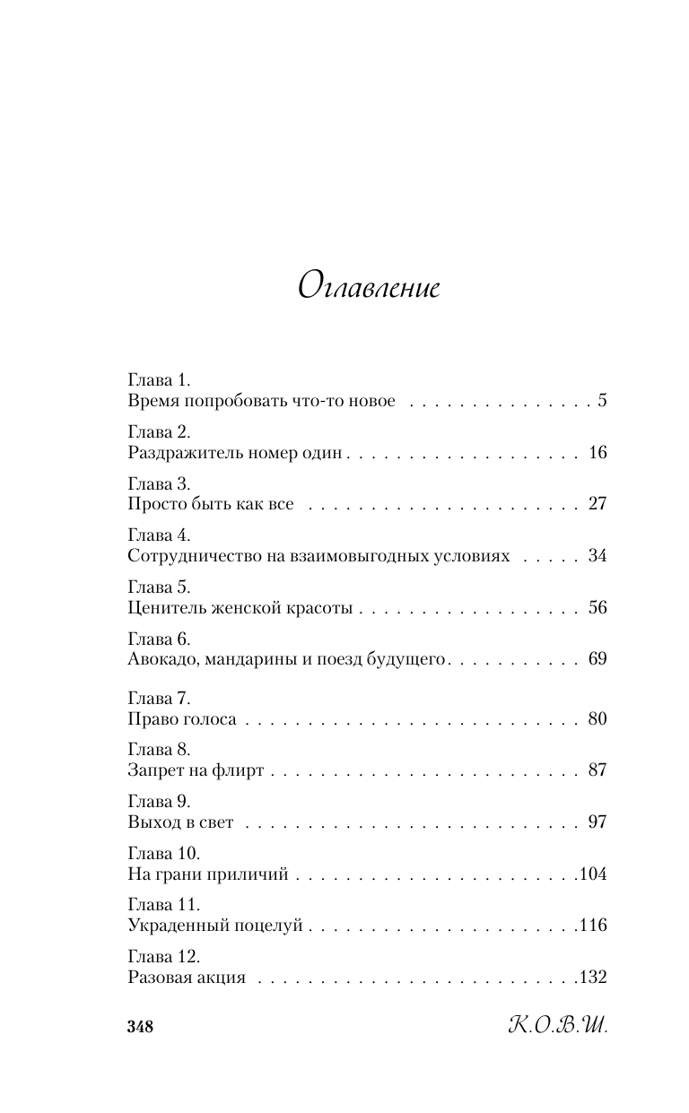 К. О. В. Ш. Его ботанка — фото 1