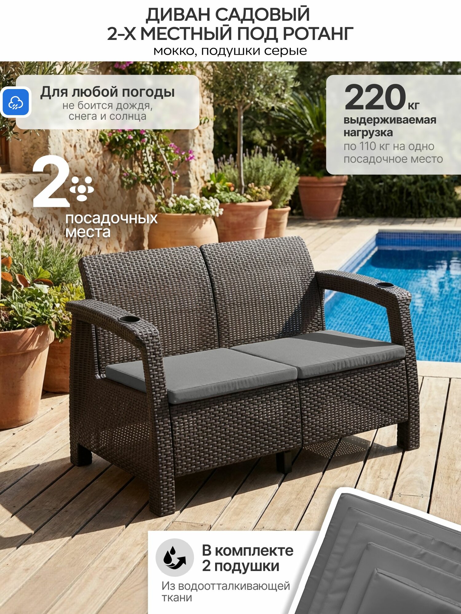 Садовый диван 2-местный под ротанг коричневый, с серыми подушками
