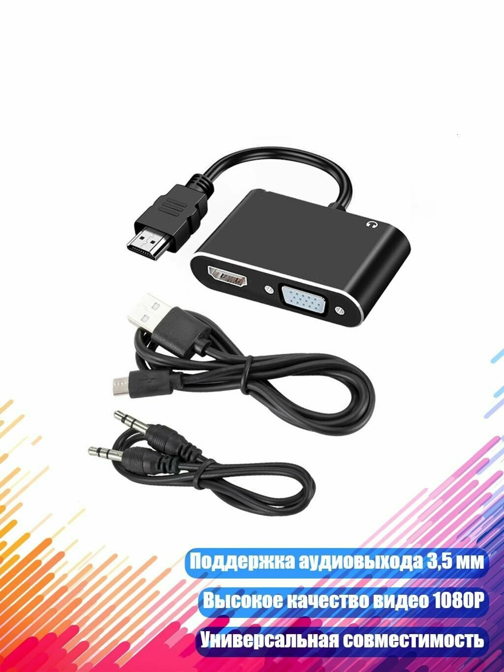 Портативный VGA-конвертер с аудио и поддержкой 1080P