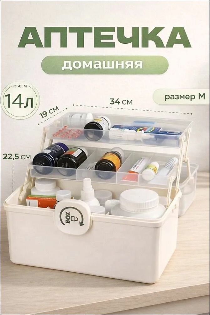Контейнер для лекарств "Аптечка", белый, пластик, высокая ручка, жесткая конструкция, 22х19х34 см
