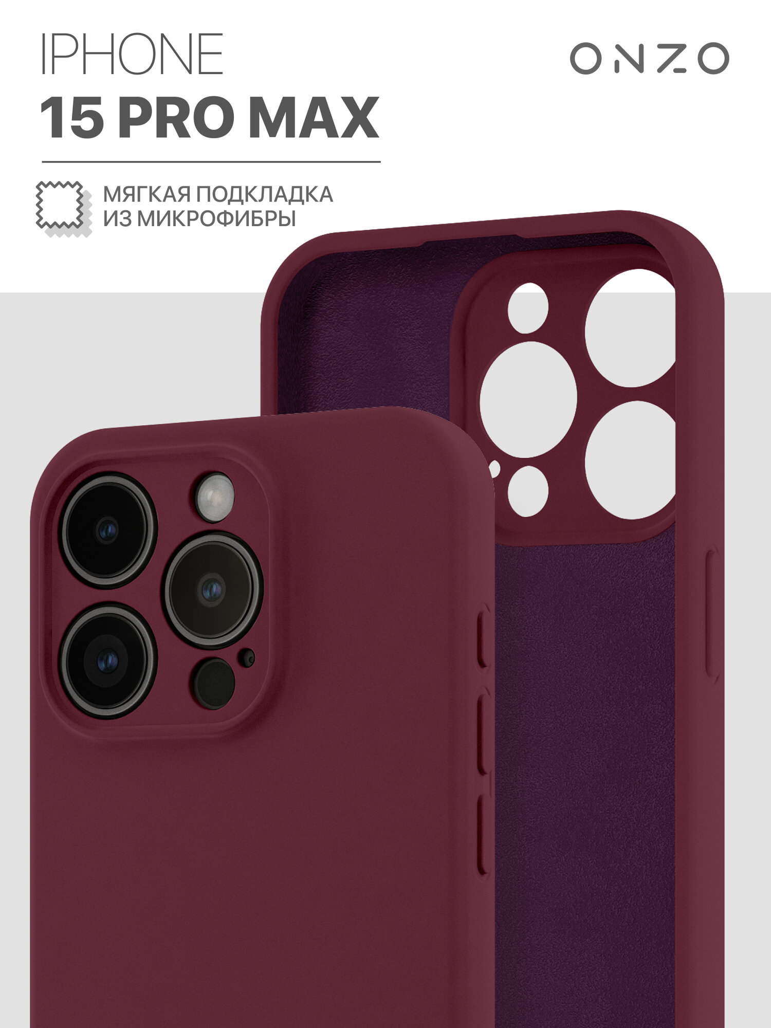 Чехол для iPhone 15 Pro Max бордовый матовый / Бампер на Айфон 15 Про Макс с подкладкой из микрофибры, тонкий, защитный