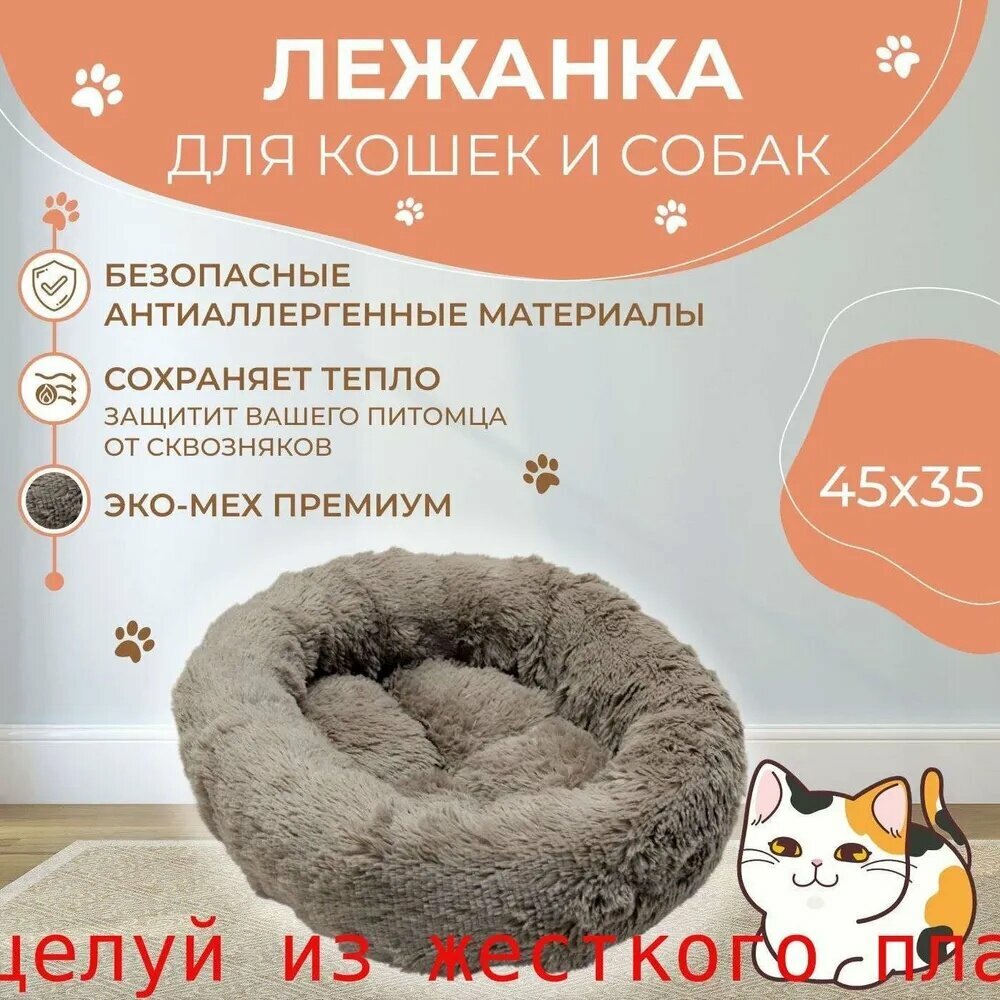 Лежанка хвостел экомех премиум, подстилка для кошек и собак мелких и средних пород с мехом, лежак для животных с бортиками, матрасик 45 x 35 см