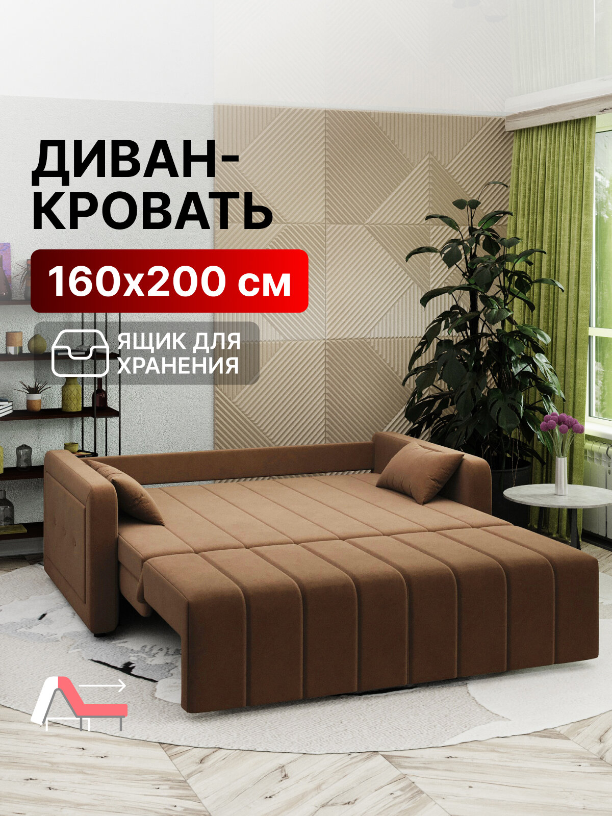 Диван-кровать с ящиком раскладной на металлокаркасе, аккордеон, независимый пружинный блок, 160х200 велюр коричневый