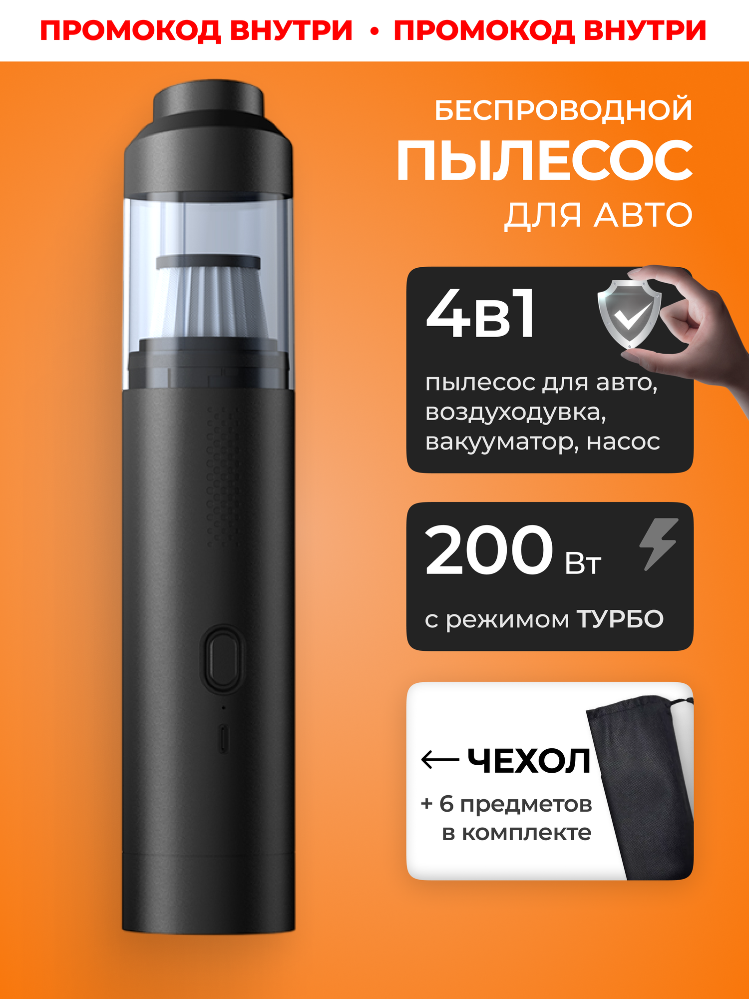 Автомобильный пылесос, пылесос автомобильный беспроводной, автопылесос