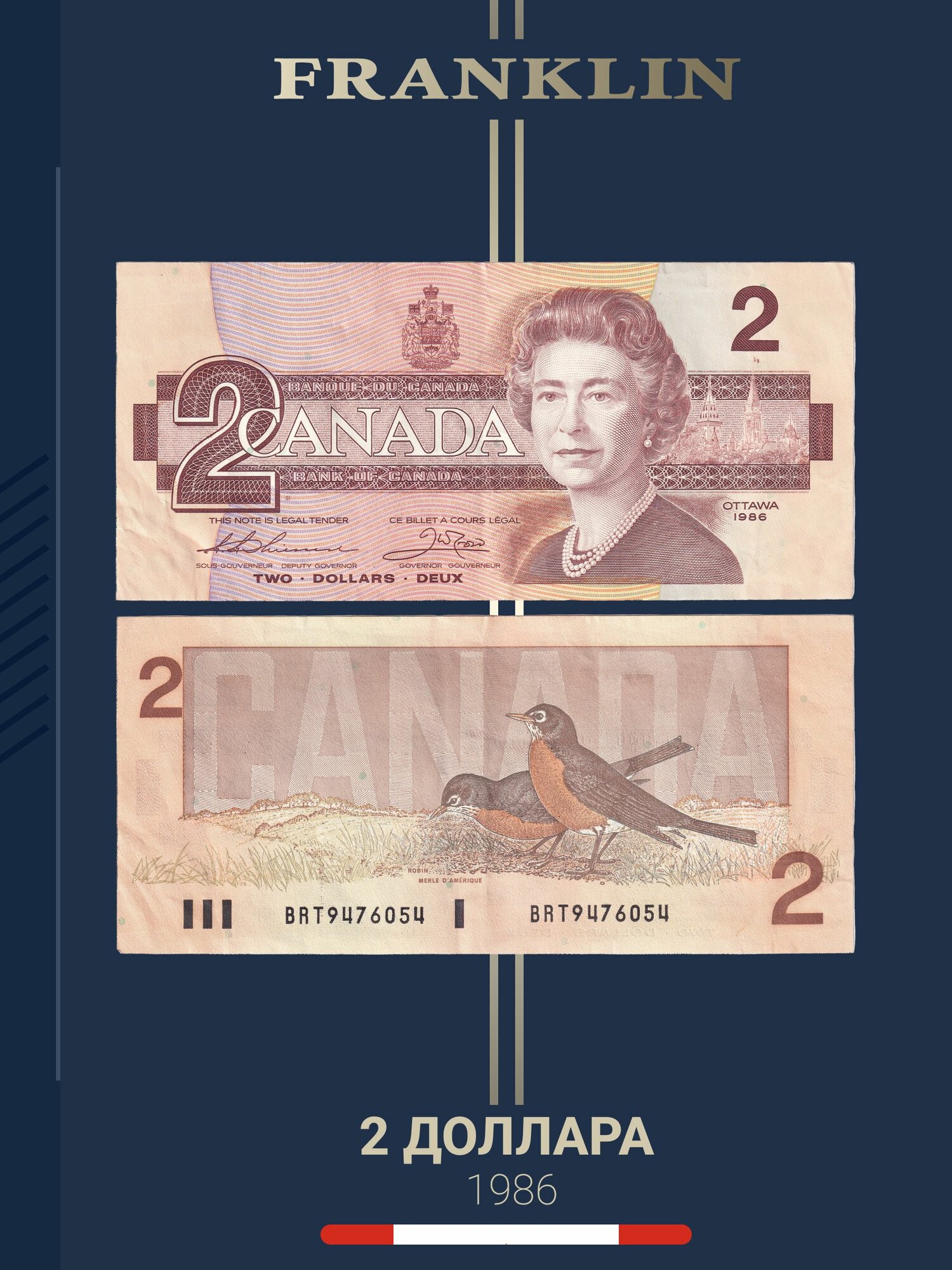 Банкнота Канада 2 доллара 1986 год (VF) Pick 94b