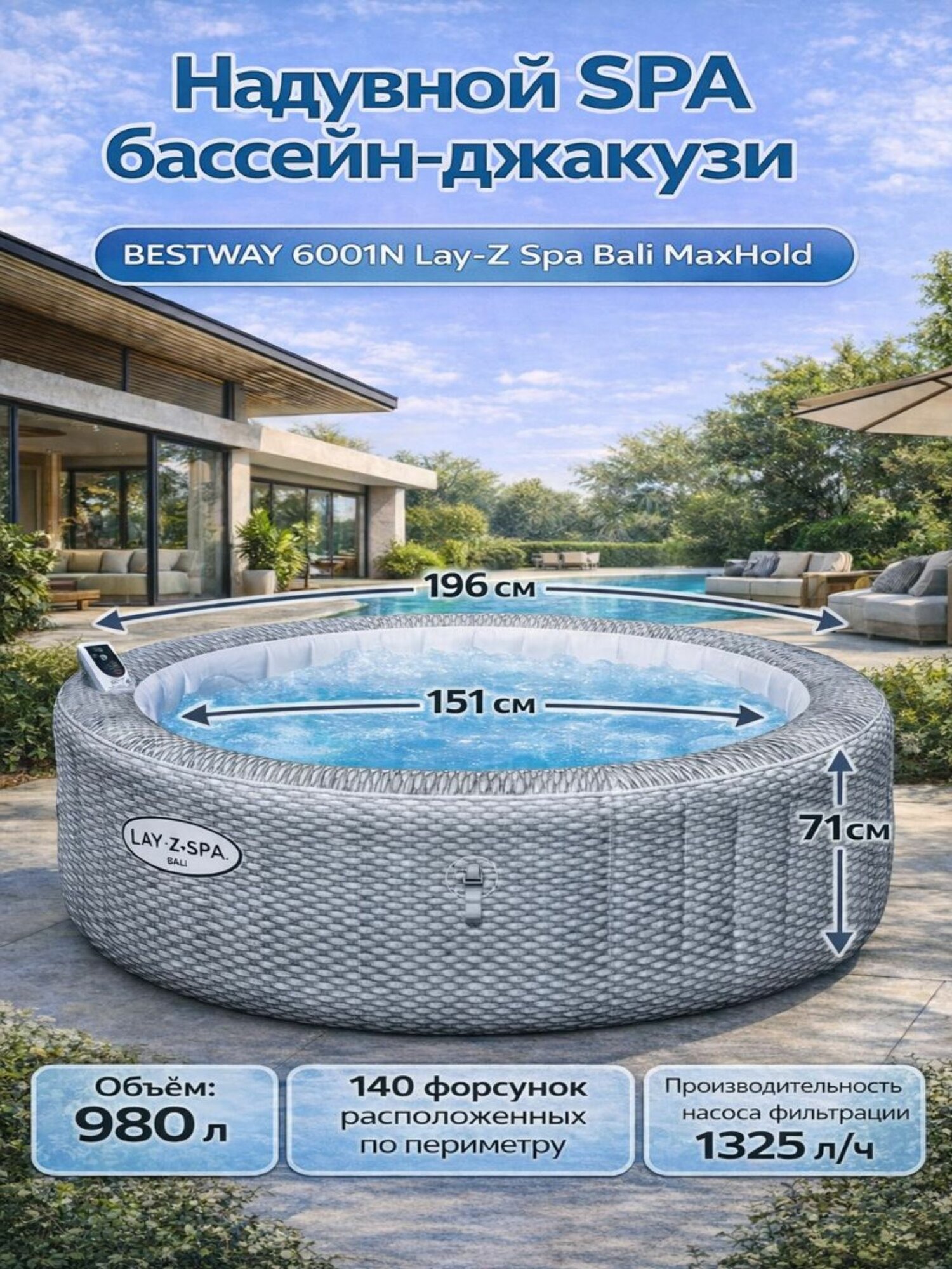Надувной SPA бассейн-джакузи Btstway 6001N, 196 X 71 см Lay-Z Spa Bali MaxHold 6