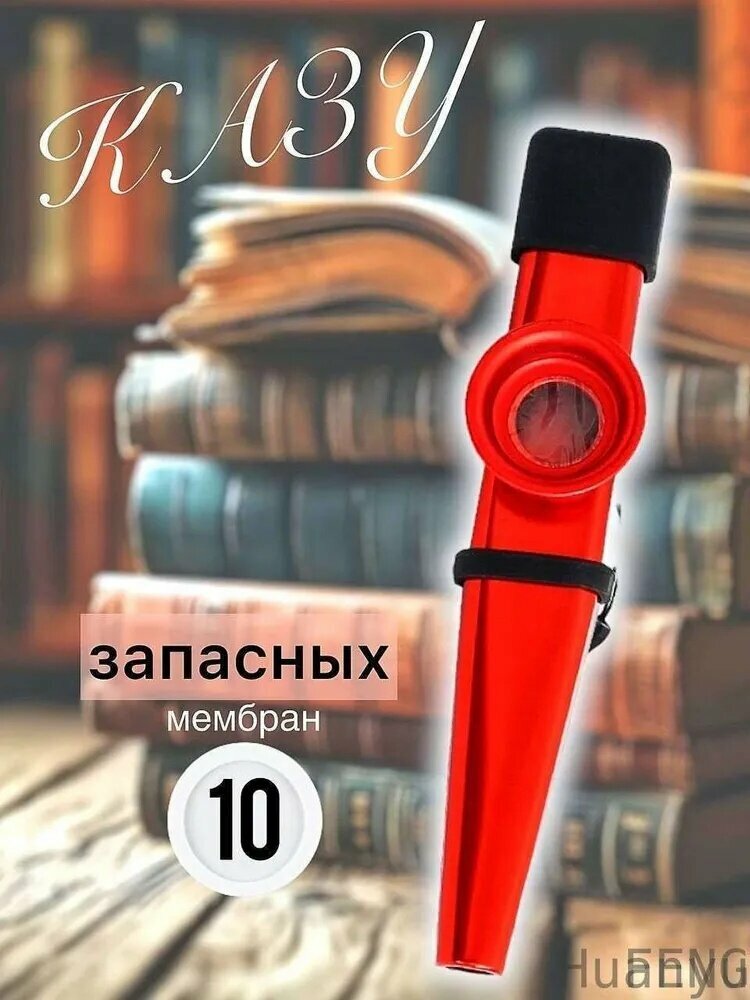 Казу красный