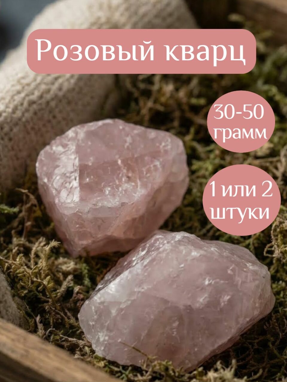 Розовый кварц, натуральный камень