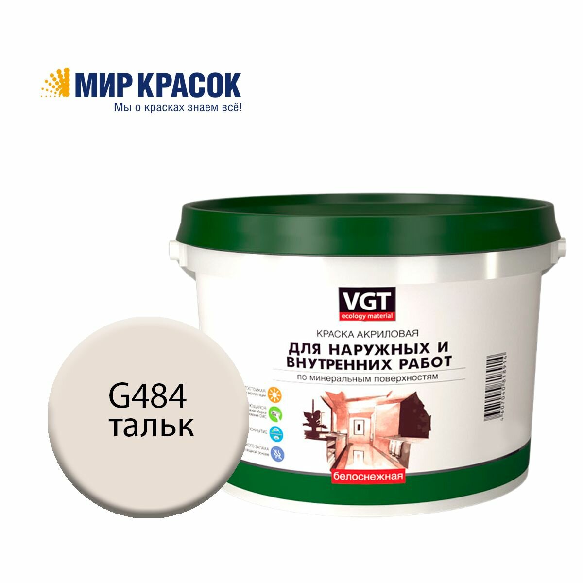 VGT / ВГТ колерованная краска, моющаяся для наружных и внутренних работ, матовая, цвет: G484 (3кг)