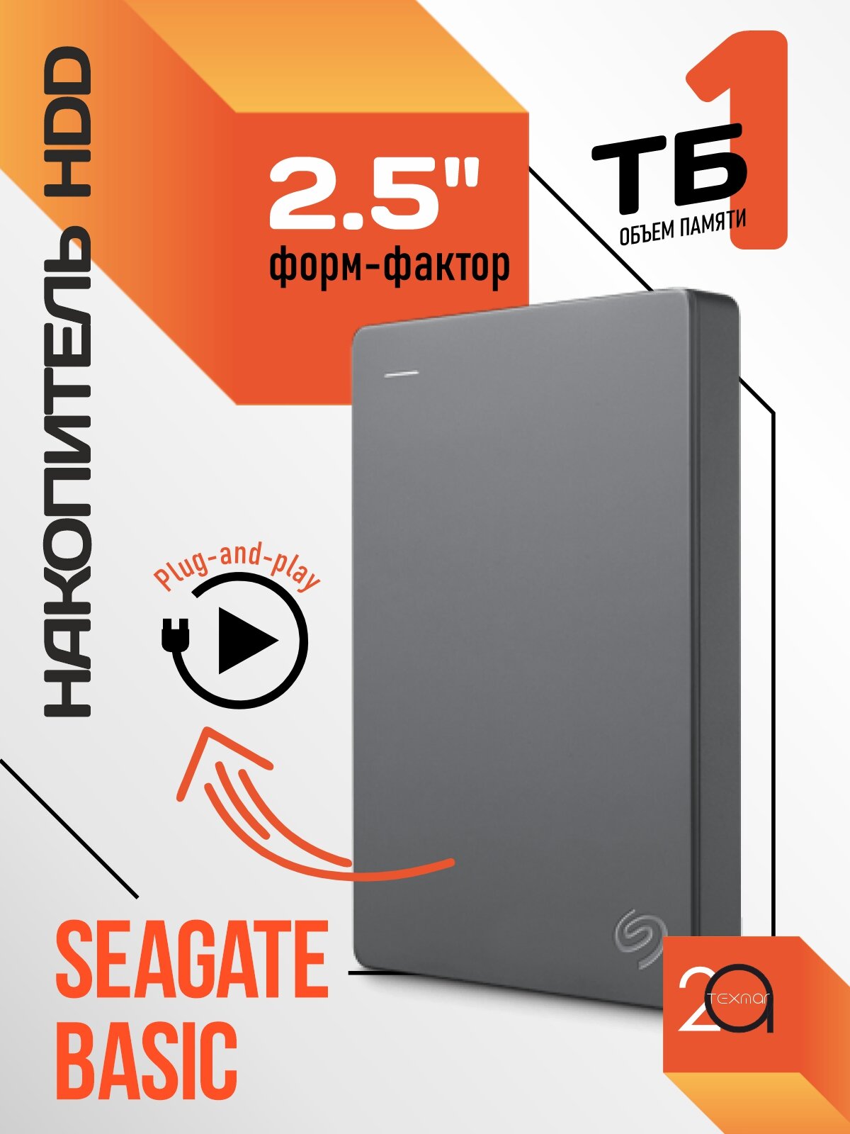 Внешний накопитель HDD Seagate Basic 2.5" 1 Тб USB 3.0, серый