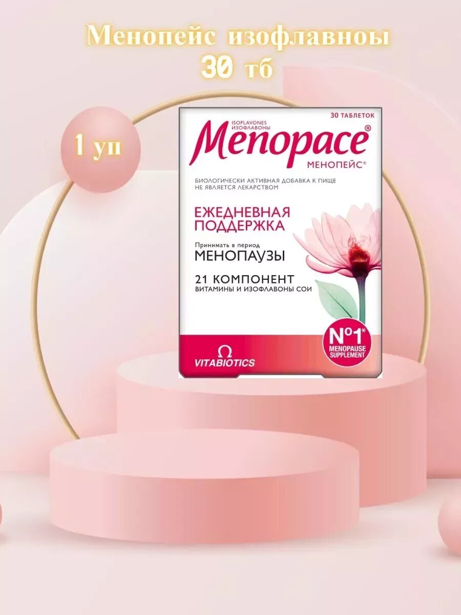 Витамины для женщин менопауза климакс