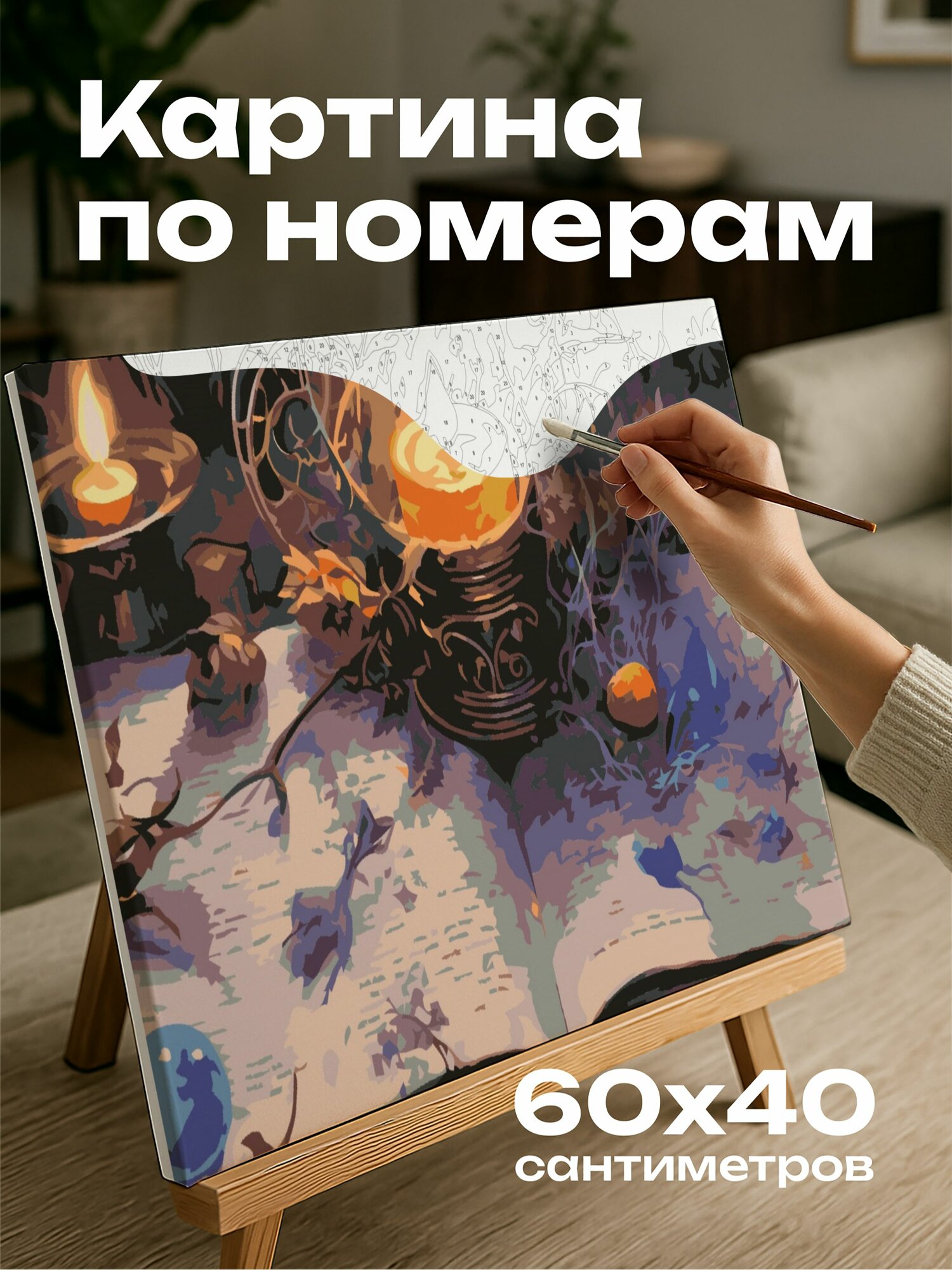 Картина по номерам 60x40 см, акварель, роспись, книга заклинаний, яркие краски, фантастические иллюстраци