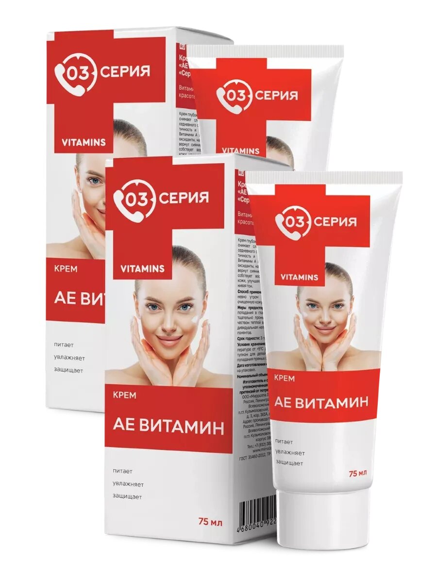 Крем АЕ витамин 75мл - 2 шт.