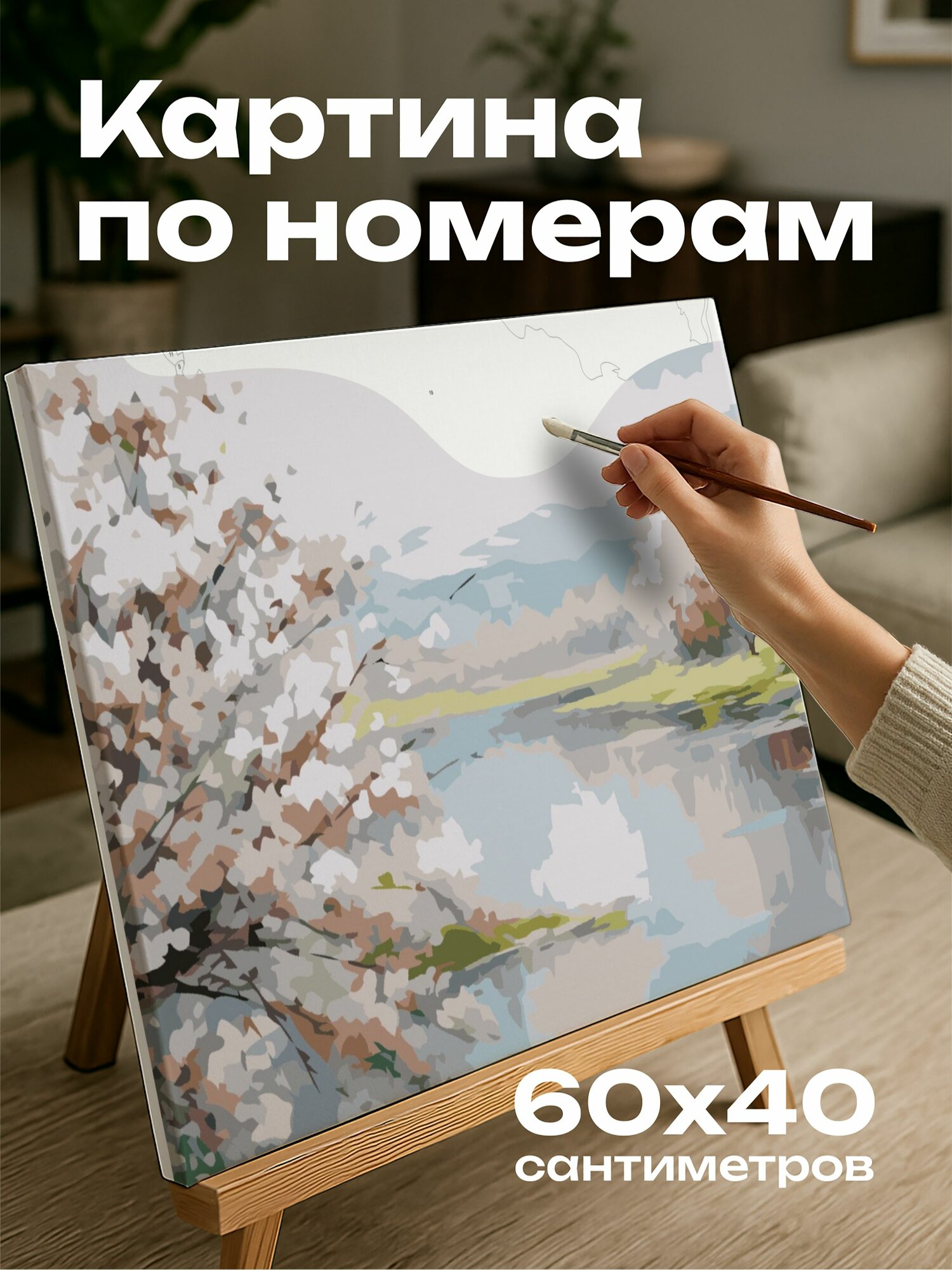 Картина по номерам 60x40 см, картина, воздушная, масло, весна, утро, вишня, цветы, розовые лепестки, ветер, пейзаж