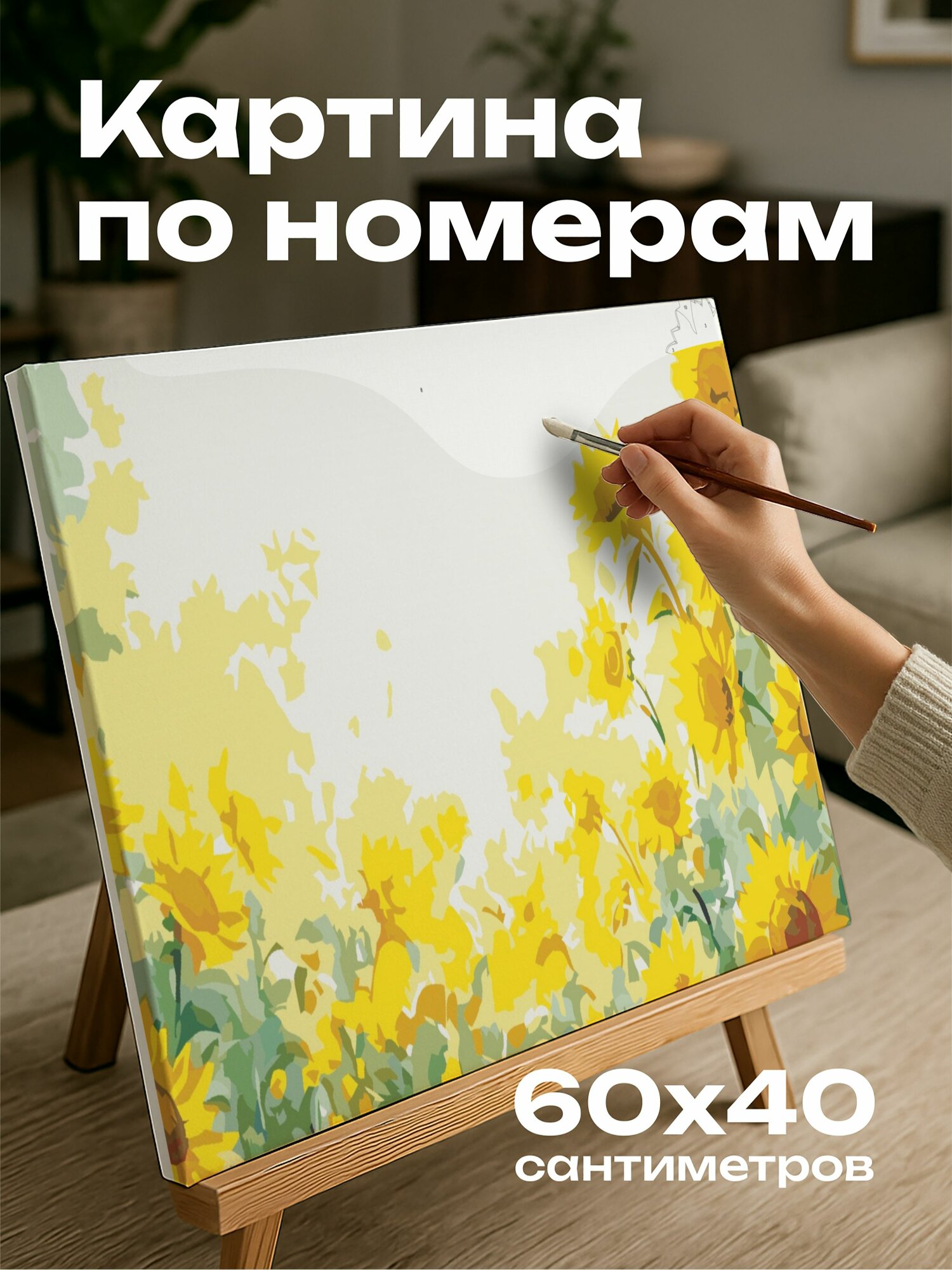 Картина по номерам 60x40 см, акварель, подсолнухи, солнце, сад, природа, мягкий, воздушный, нежный, традиционный