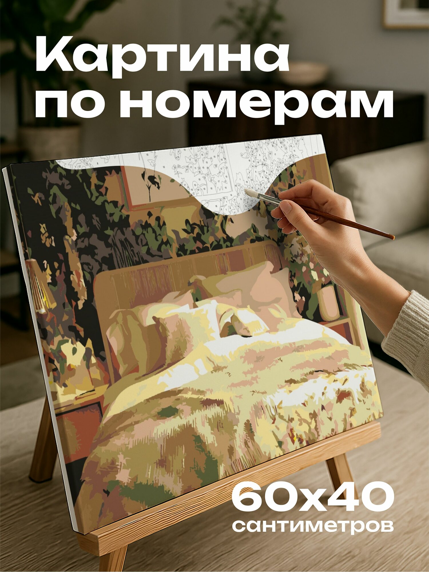 Картина по номерам 60x40 см, спальня, обои, природа, ботанические узоры, землистые тоны, натуральные текстуры