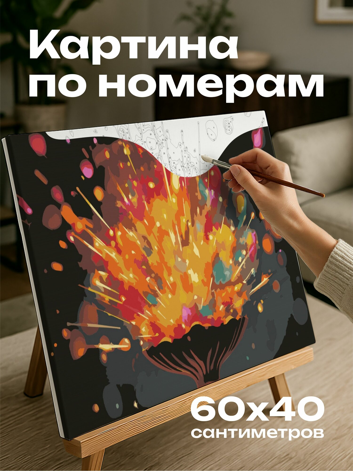 Картина по номерам 60x40 см, цифровая иллюстрация, лампа счастья, золотистый свет, конфетти, фейерверки, радость
