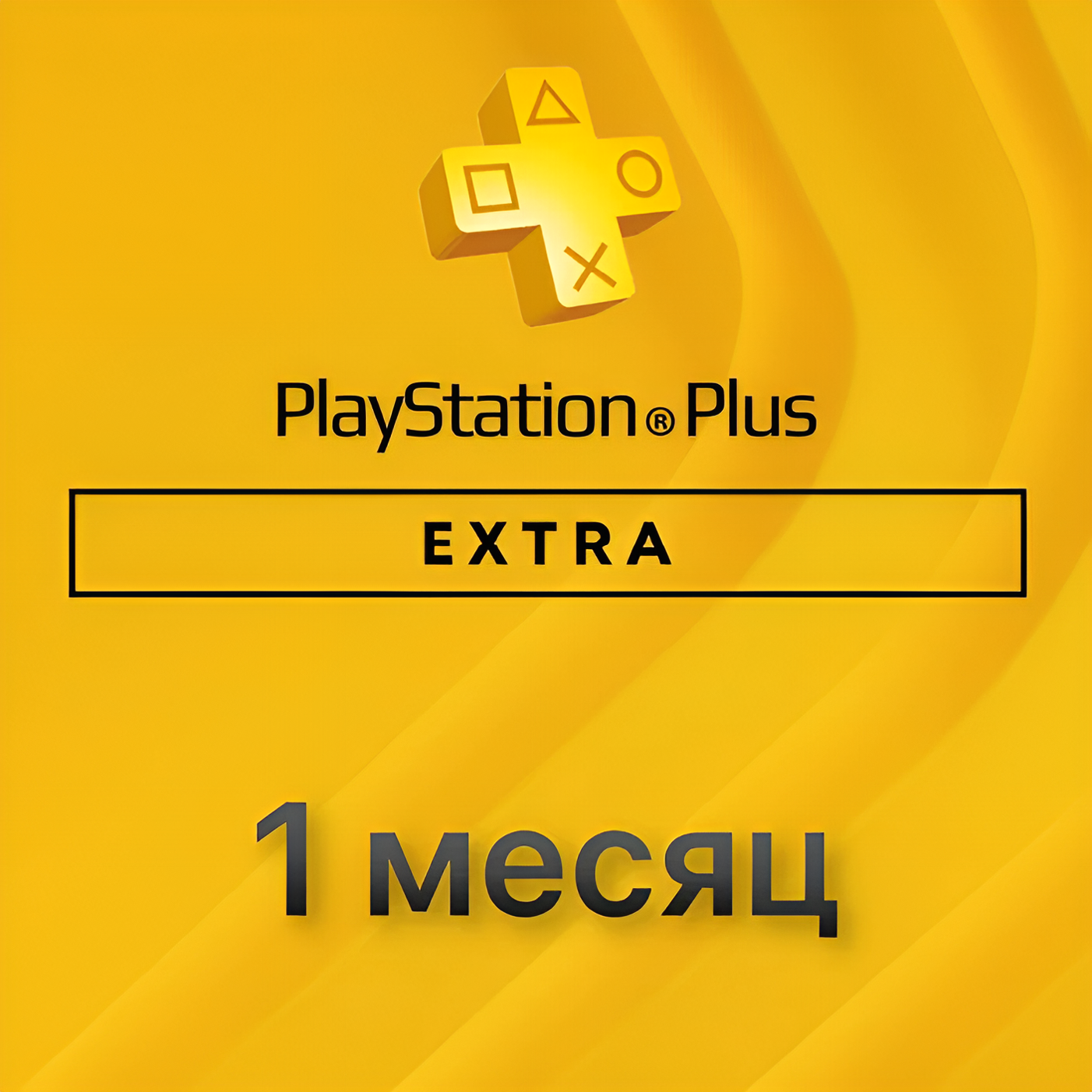 Ps plus extra 1 месяц (Активации на Турецкий аккаунт) PS4 PS5