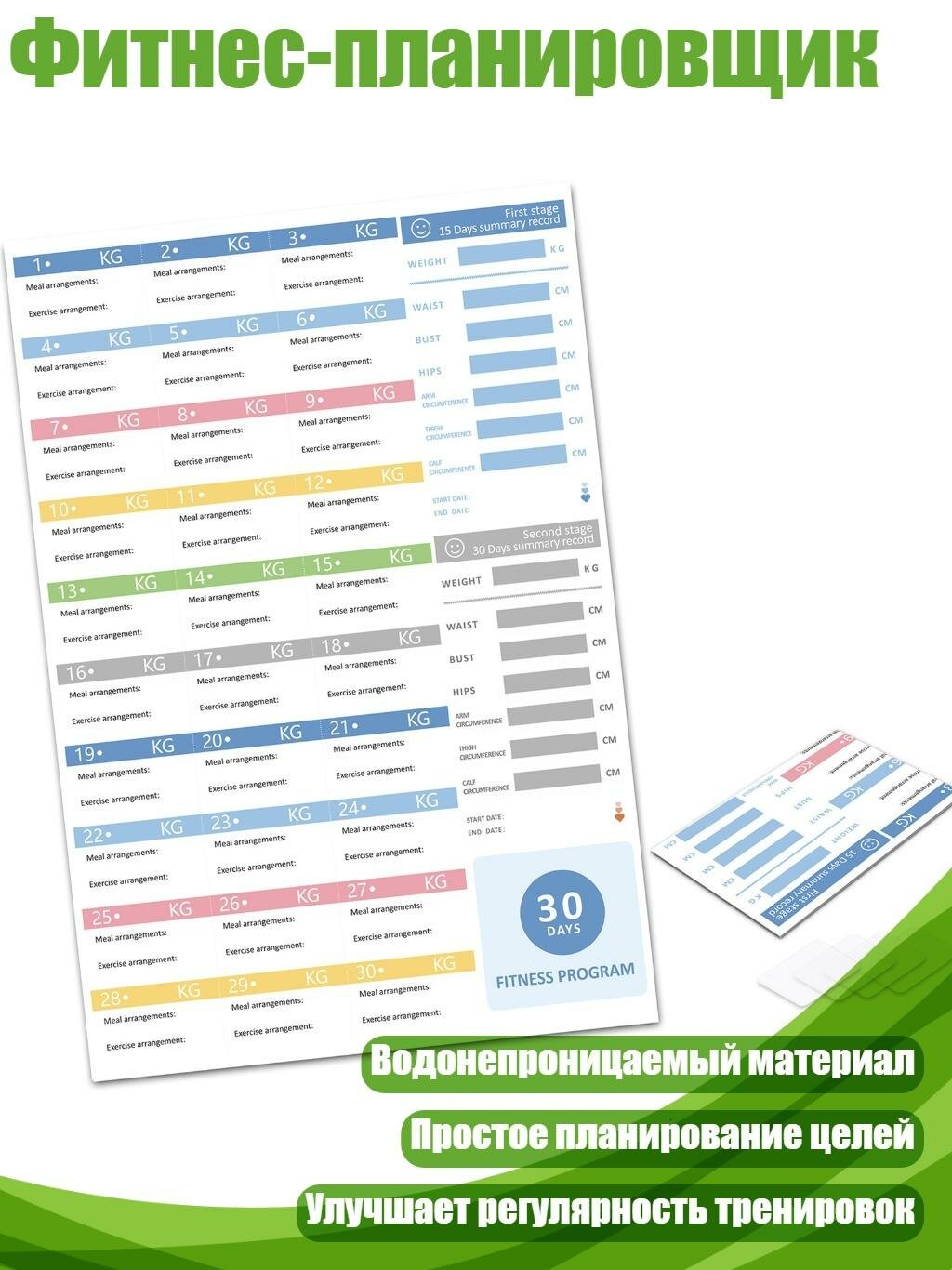 Фитнес-планировщик, Модель B