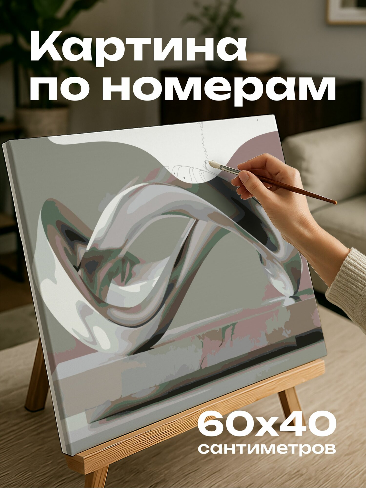 Картина по номерам 60x40 см, скульптура, металл, геометрические формы, минимализм, современный дизайн, белый, серебро