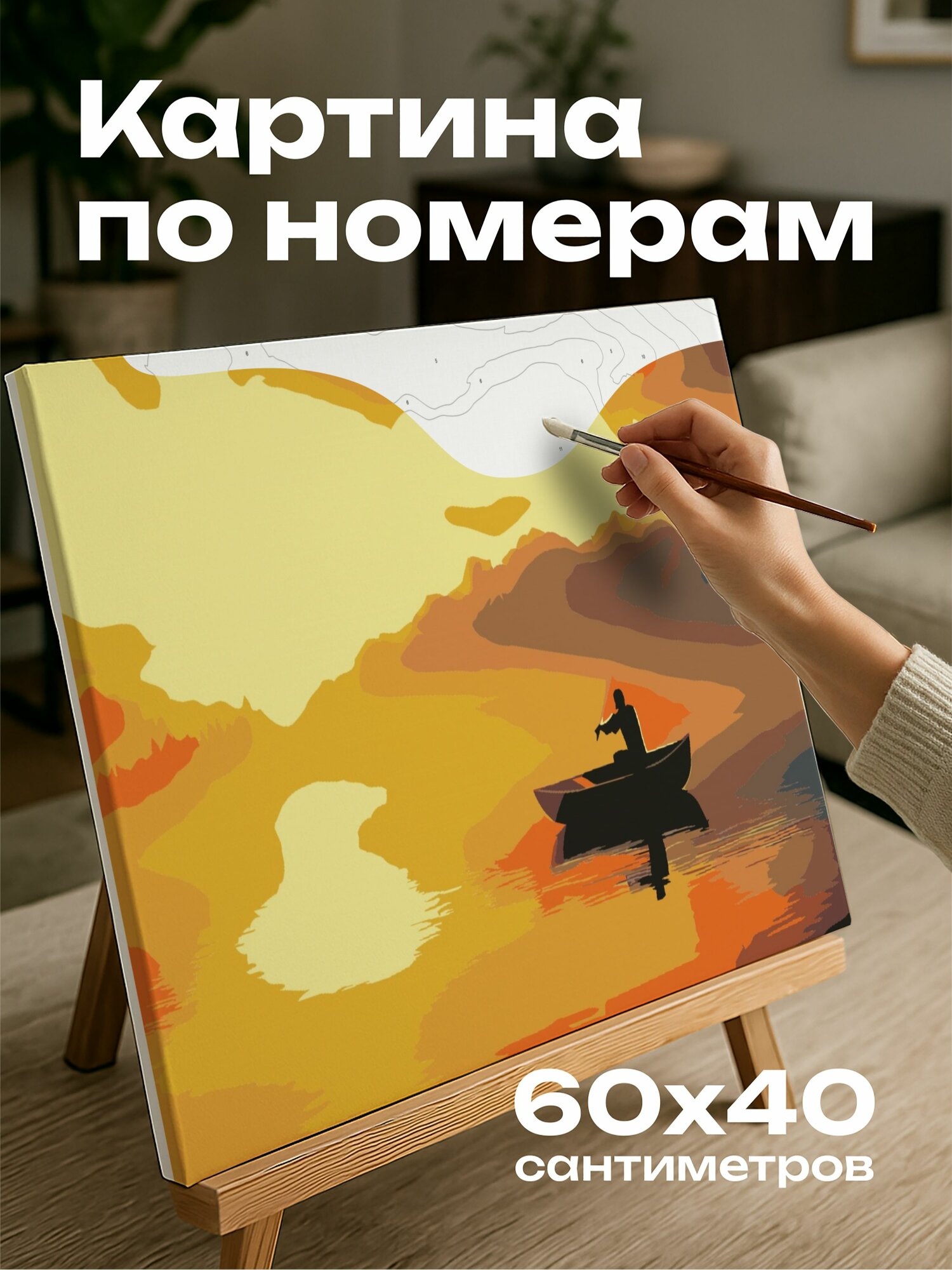 Картина по номерам 60x40 см, озеро, закат, скрипка, лодка, солнце, фигура, волшебство, гармония, оттенки, фотография