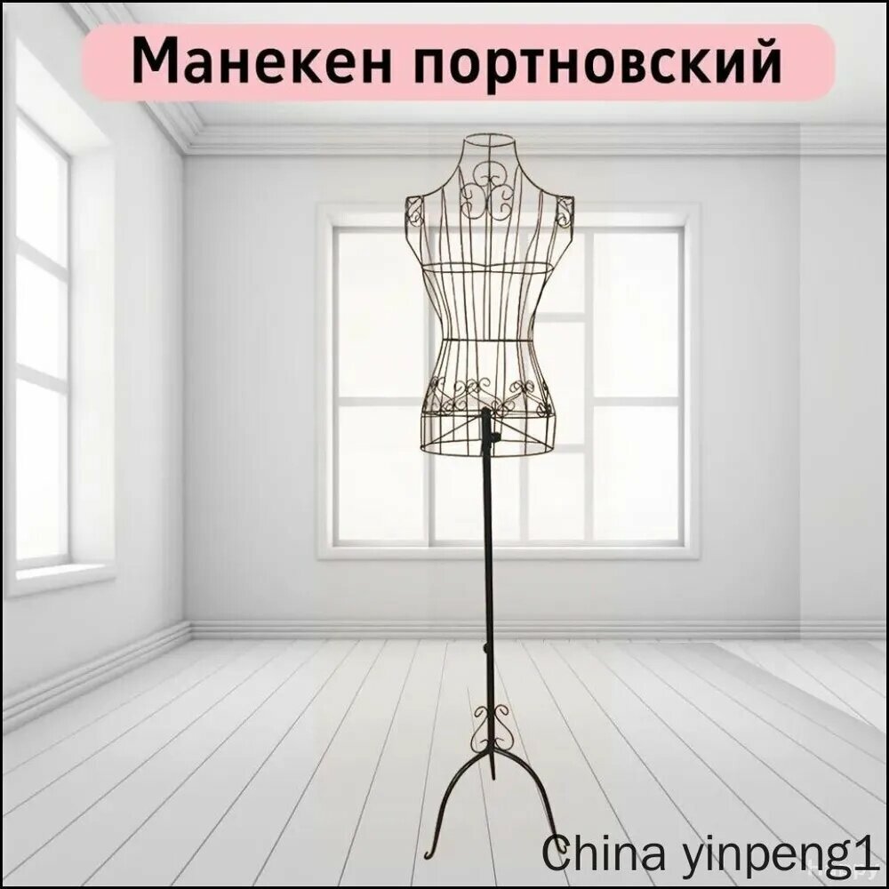 Эксклюзивная модель манекена для портных