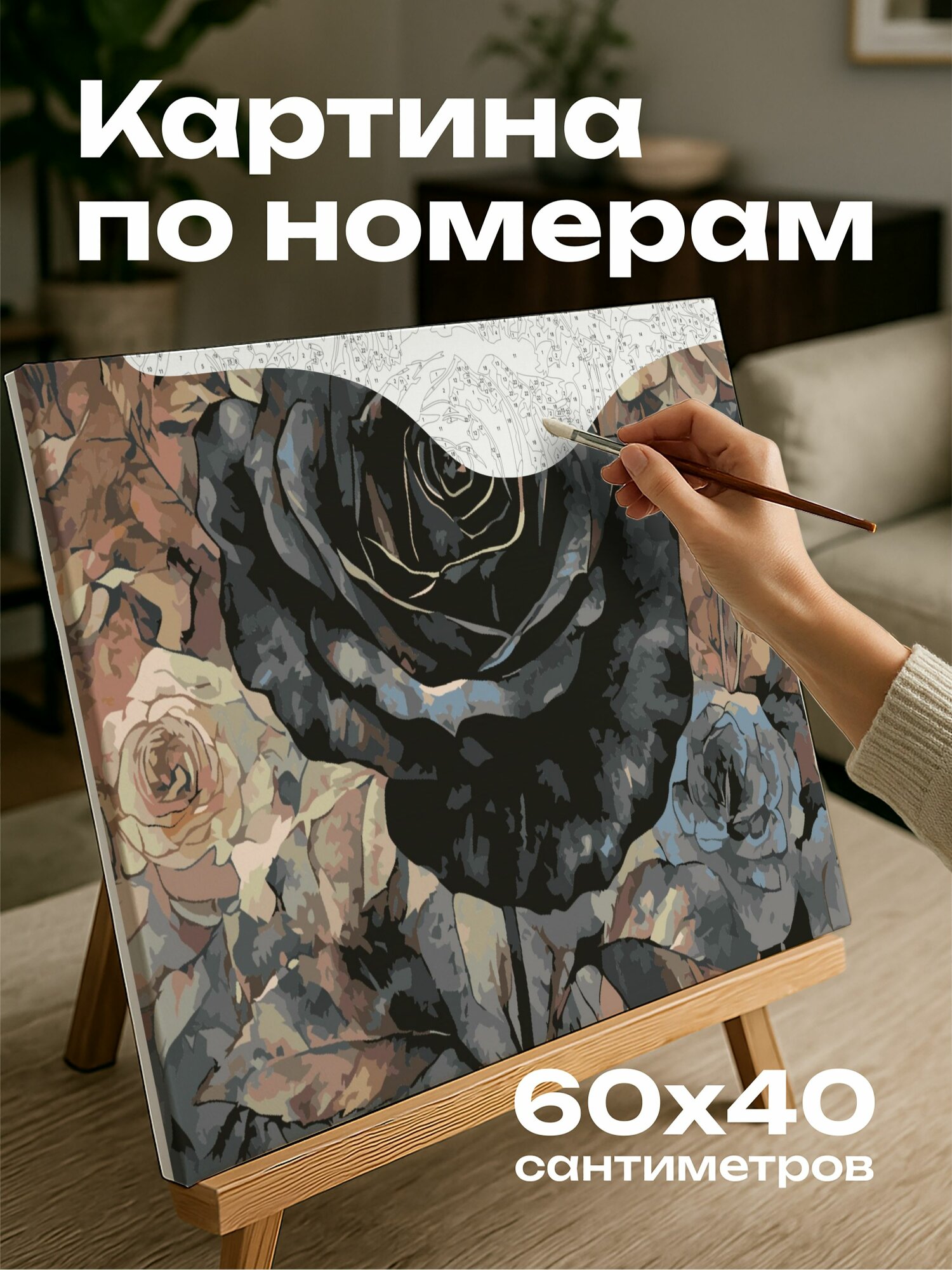 Картина по номерам 60x40 см, акварель, иллюстрация, черная роза, цветущая, яркие цвета, красочные цветы