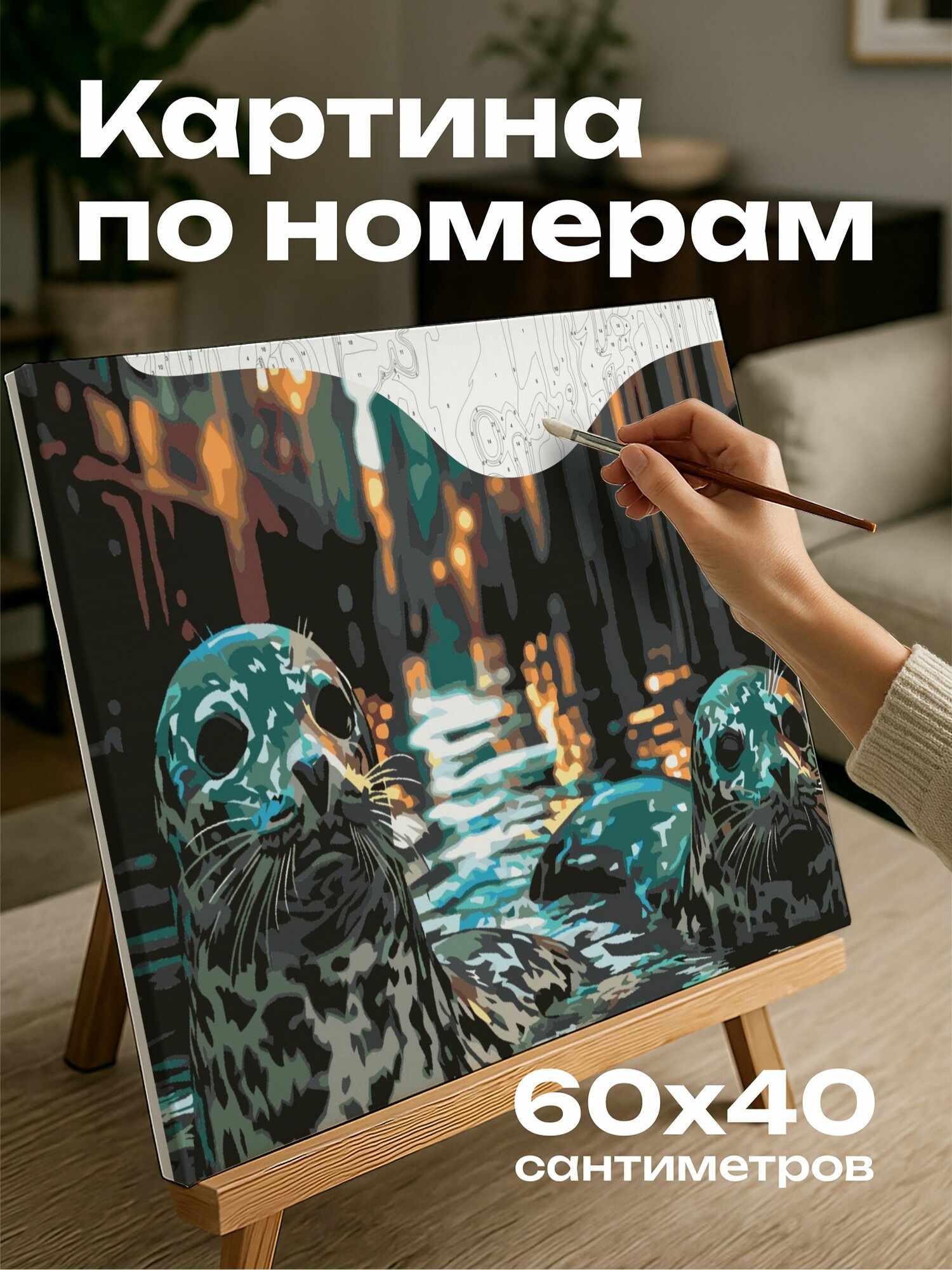 Картина по номерам 60x40 см, Тюлени, прилив, затопленная улица, мерцающая вода, отражение зданий, уличные фонари