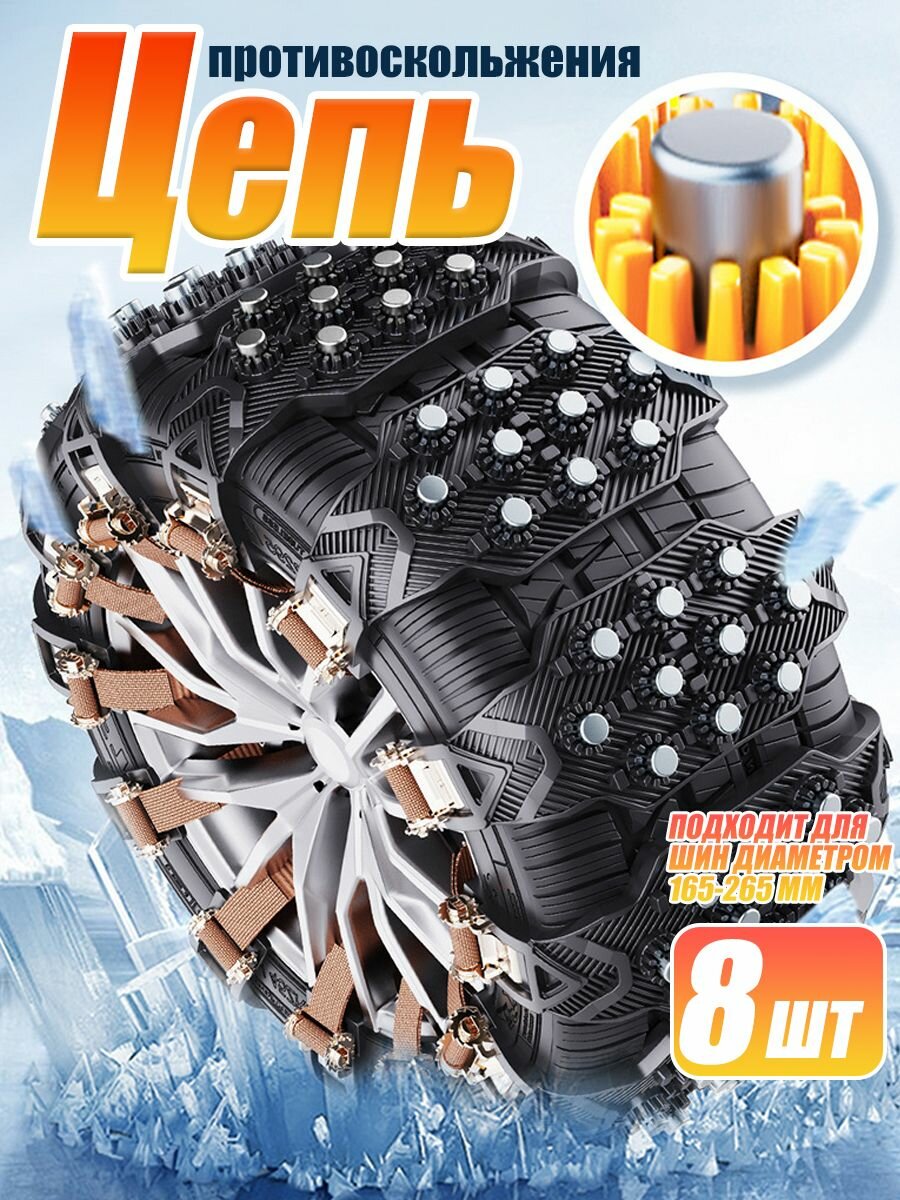 Траки противобуксовочные 8 шт усиленные, антибукс под колеса, черное