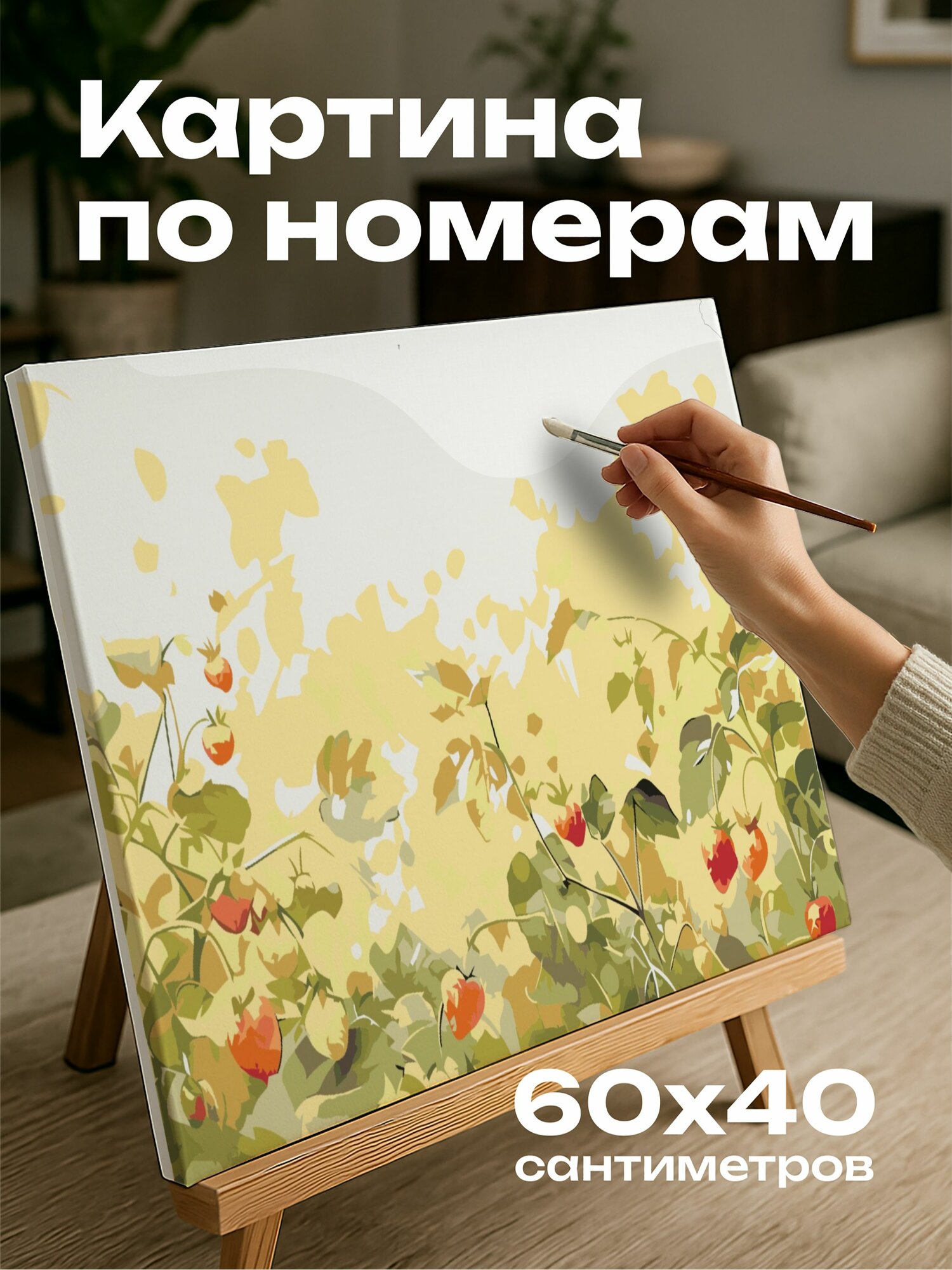 Картина по номерам 60x40 см, клубничная поляна, рассвет, ягоды, утренняя роса, зеленые листья, виноградные лозы