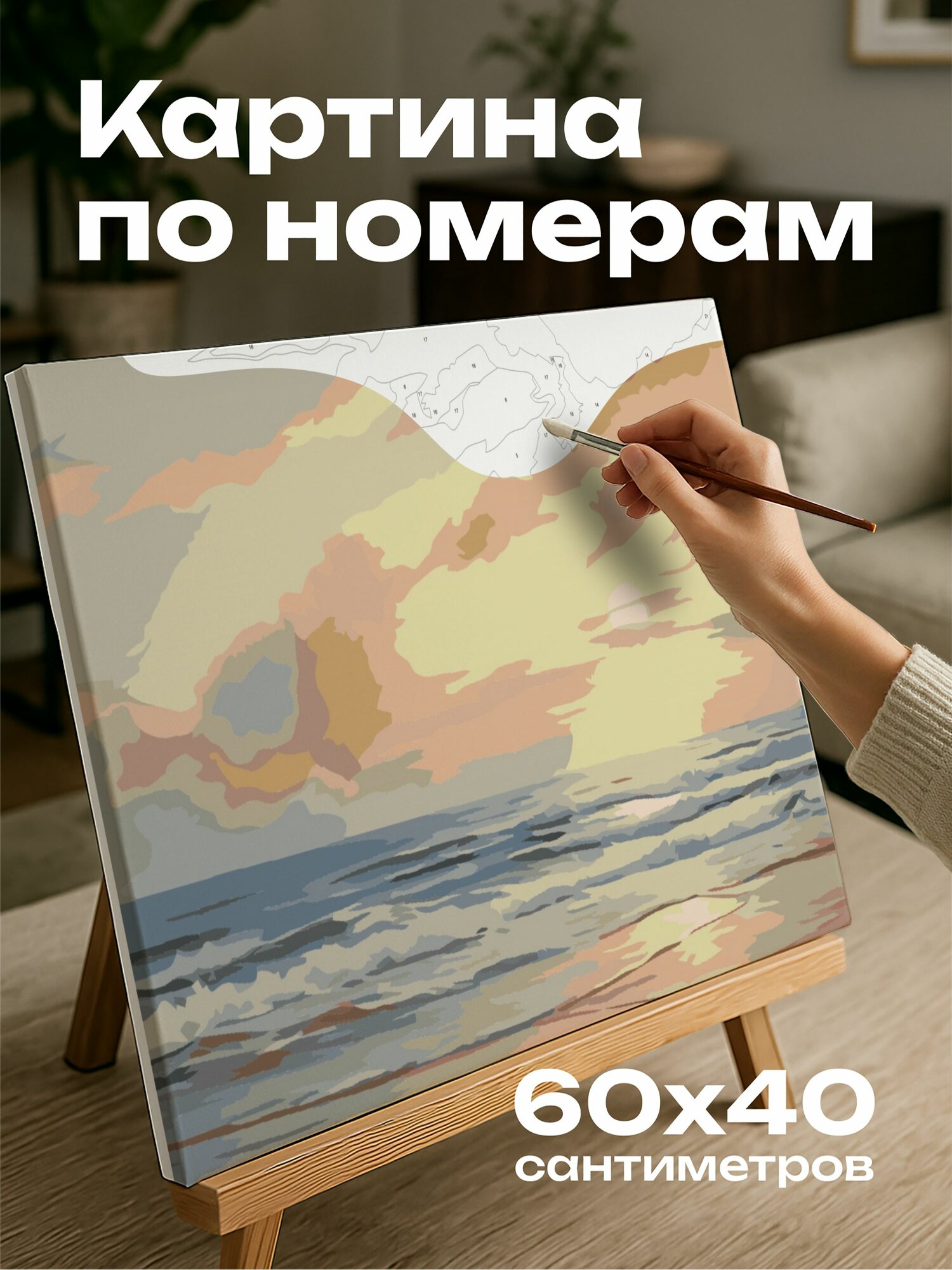 Картина по номерам 60x40 см, картина маслом, пляж, закат, волны, золотистые оттенки, заходящее солнце, вода, облака