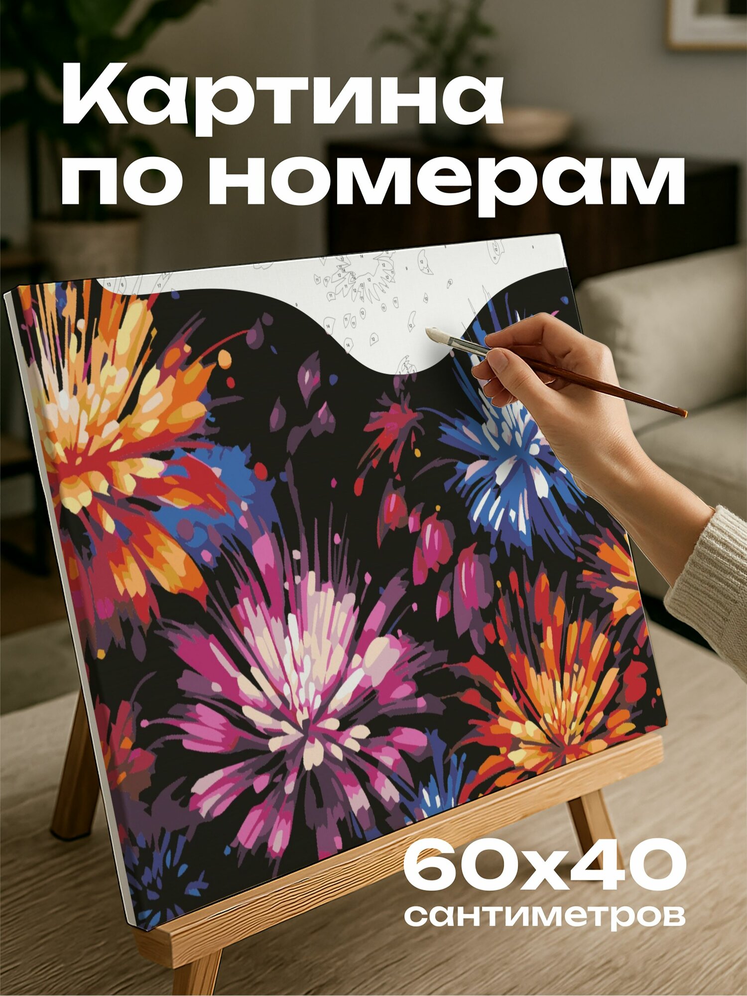 Картина по номерам 60x40 см, цветочный фейерверк, яркие краски, замысловатые узоры, лепестки, ночное небо, радость